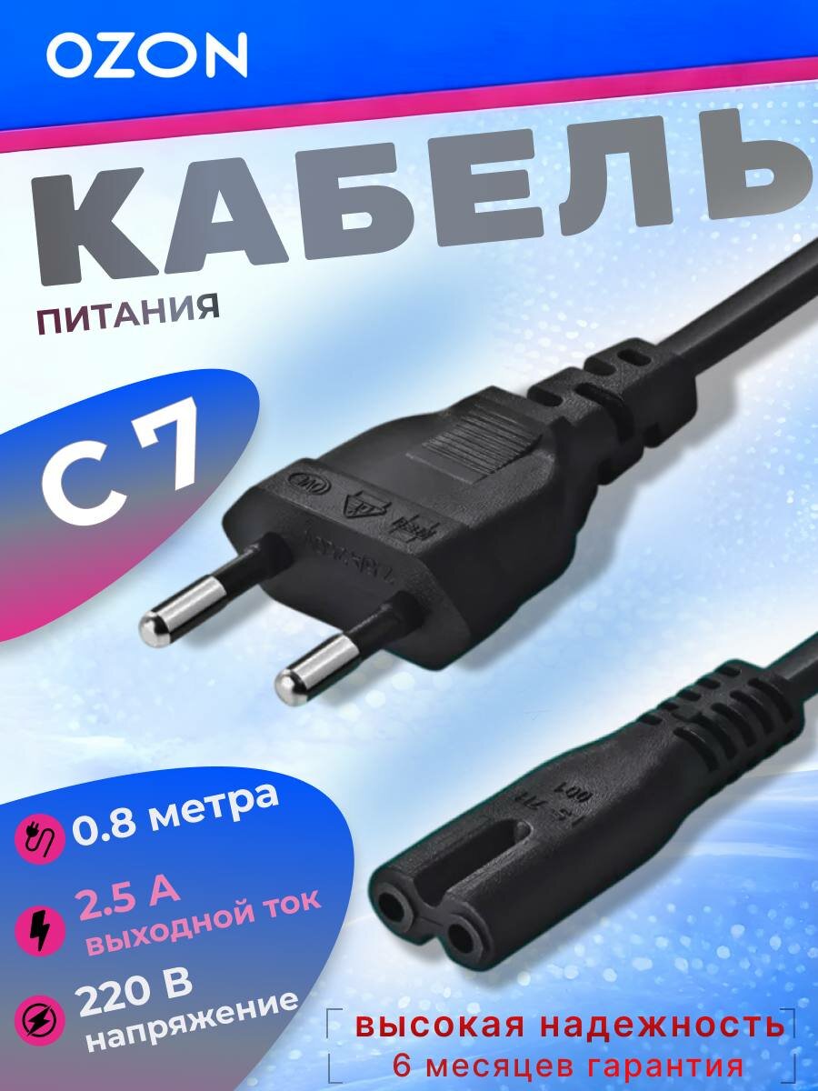 Сетевой кабель питания IEC C7 (2-pin)/Schuko, 0.8 м, черный