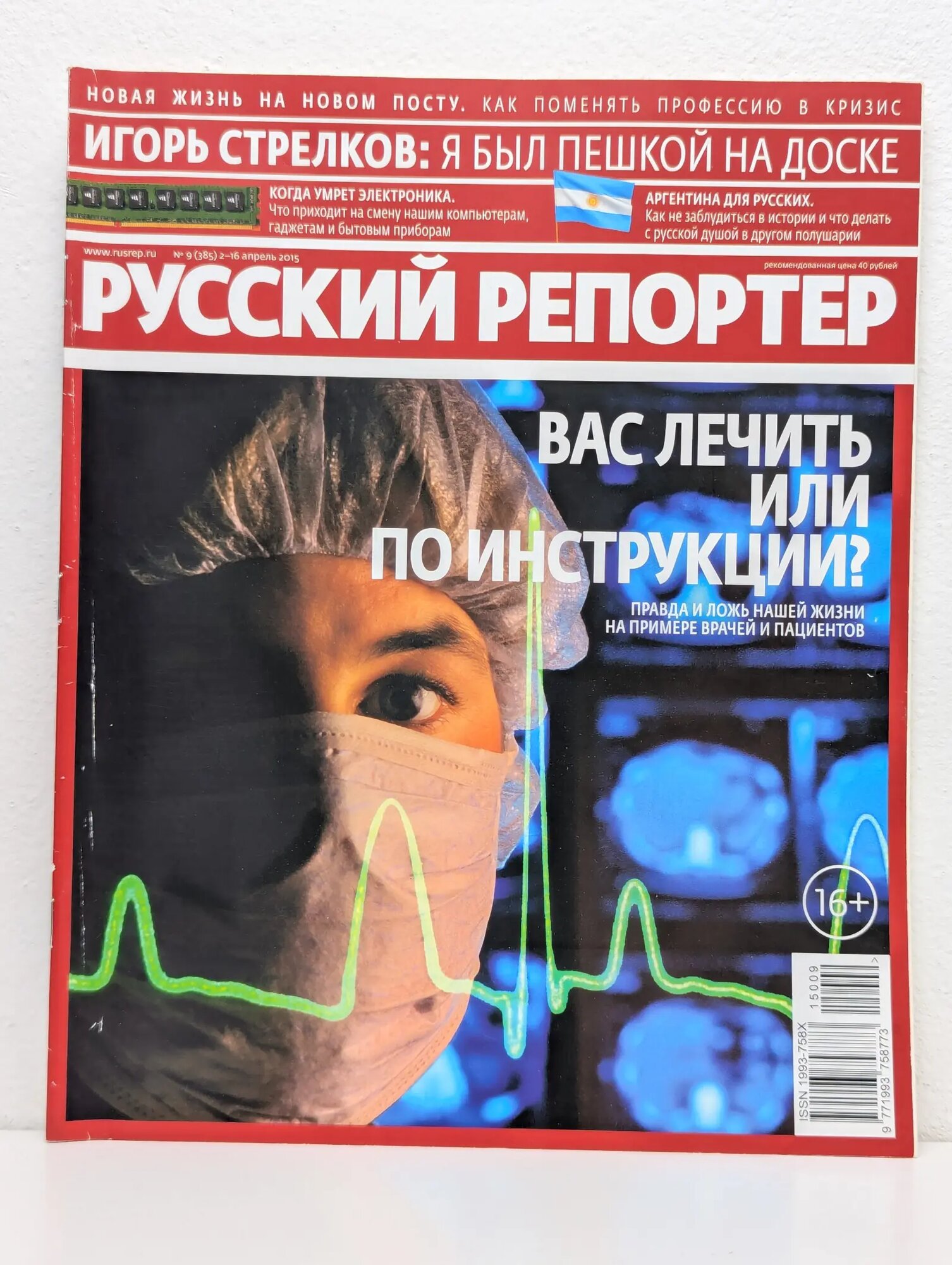 Русский репортер. Выпуск № 9/2015 Лейбин Виталий Эдуардович (ред.) 2015