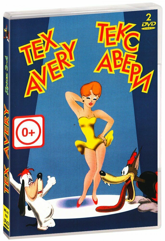 Текс Авери: Диски 3-4 (2 DVD) (2011 год, ДВД диск, DVD Box, Россия)