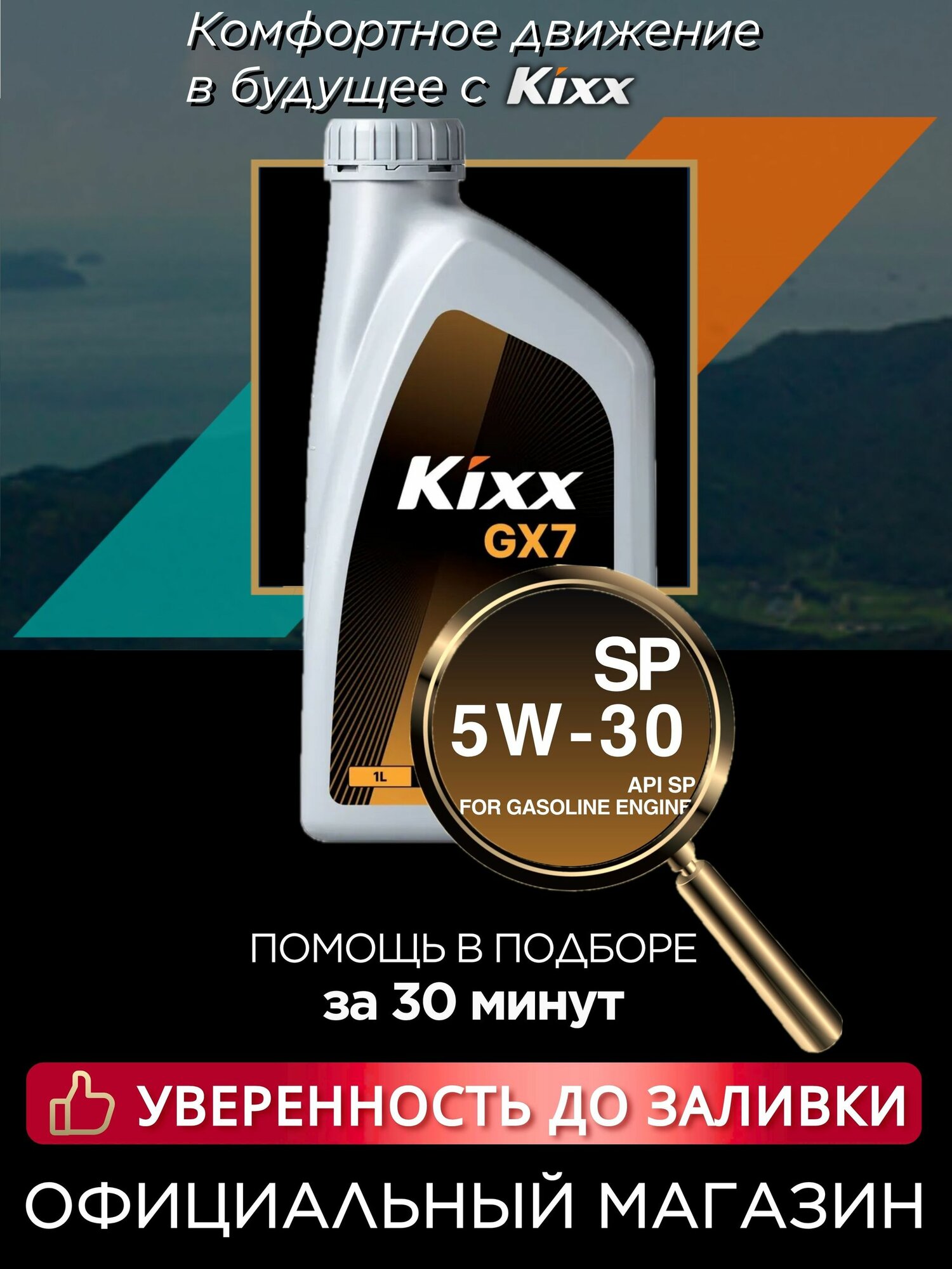 Kixx GX7/G1 API SP 5W-30 Масло моторное, Синтетическое, 1.0 л