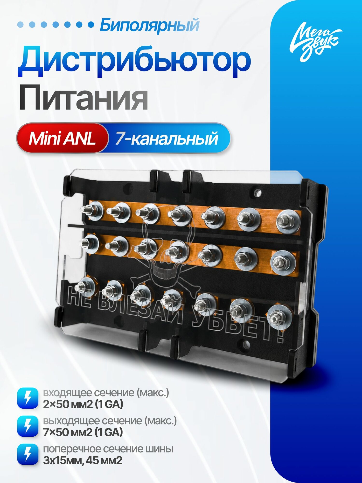Дистрибьютор питания Mini ANL биполярный 7-канальный