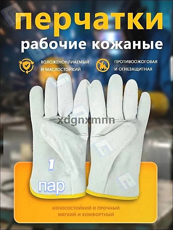 Перчатки рабочие кожаные