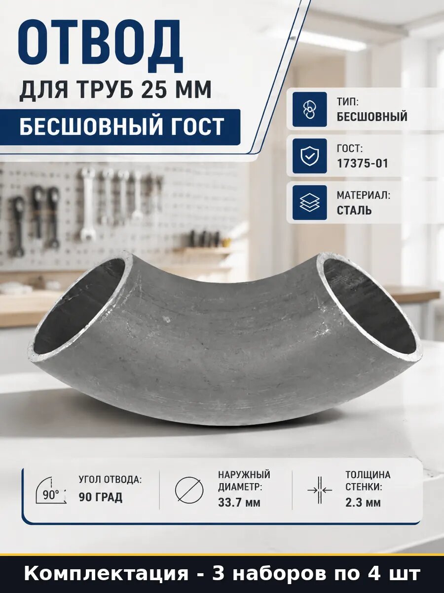 Отвод бесшовный стальной 33 7 мм 2 3 мм приварной 3 шт