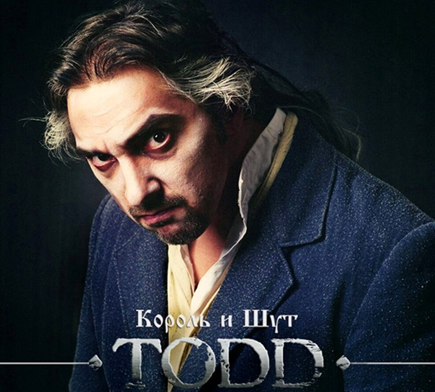 Компакт-диск Король и Шут TODD (2CD)
