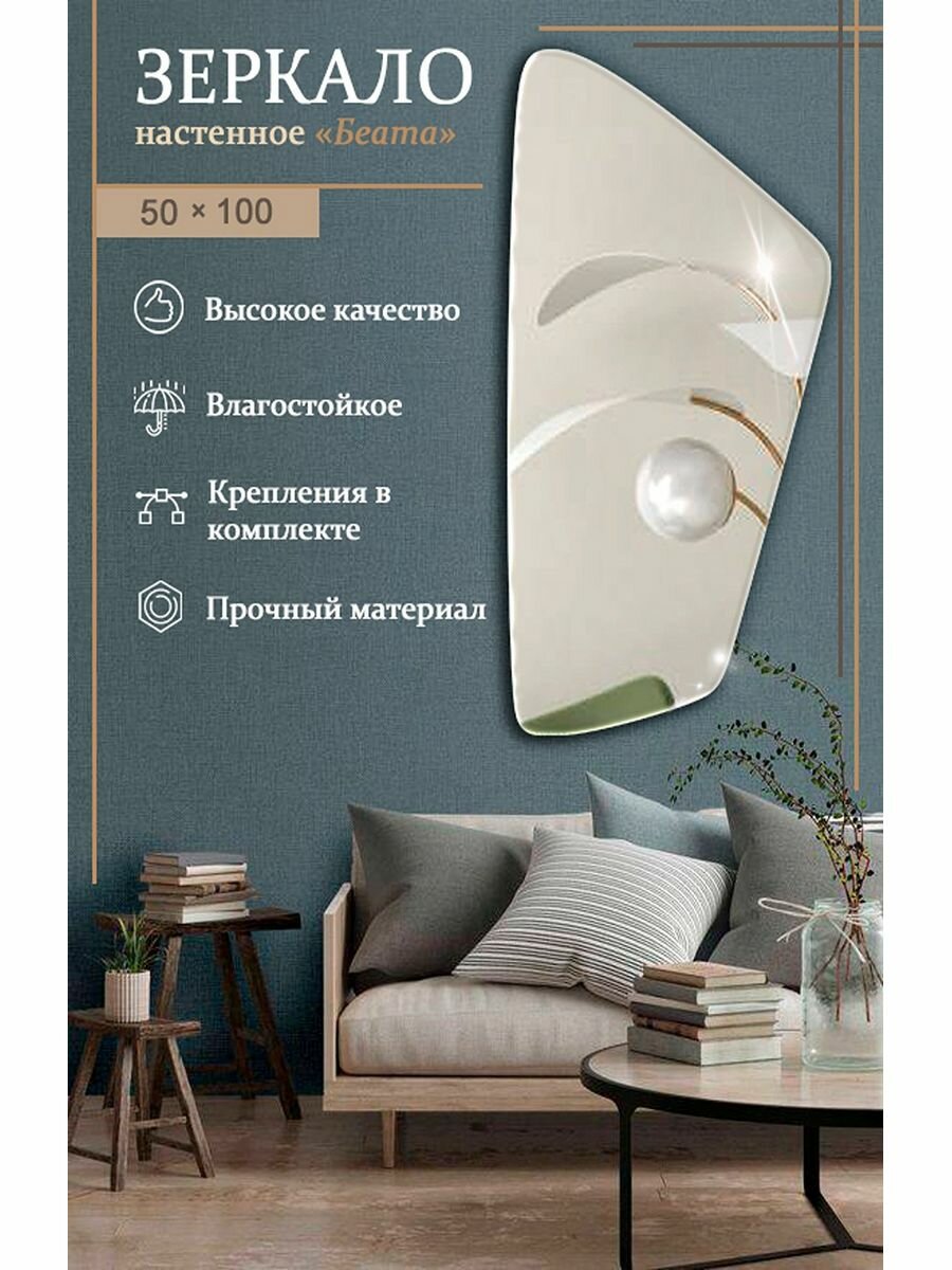 Дизайнерское настенное зеркало 50 х 100 см