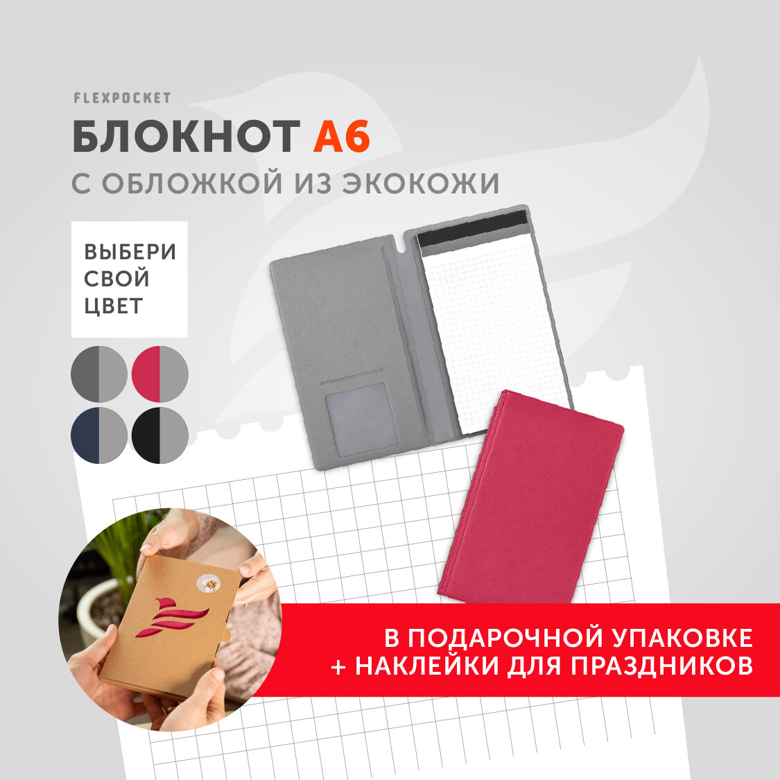 Блокнот-планшет Flexpocket формата А6 в обложке из экокожи Saffiano, подарочная упаковка, цвет малиновый