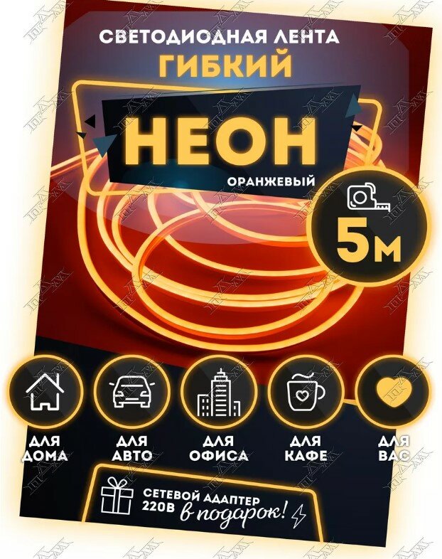Неоновая лента, 220В, IP67, 120 LED/m светодиодная лента, гибкий неон 5м, подсветка интерьера, ресторана, машины, оранжевый