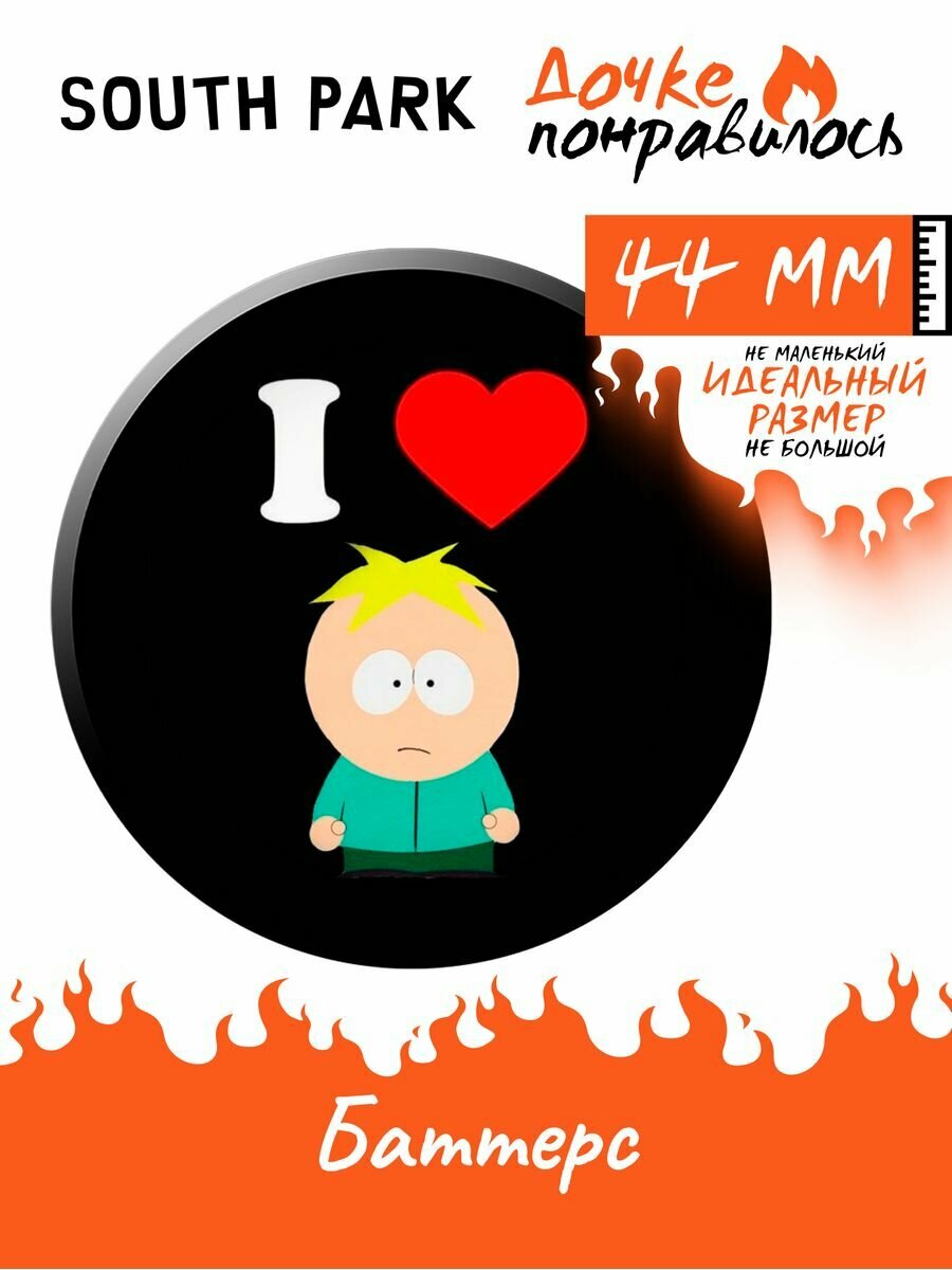 Значки на рюкзак Южный Парк South Park