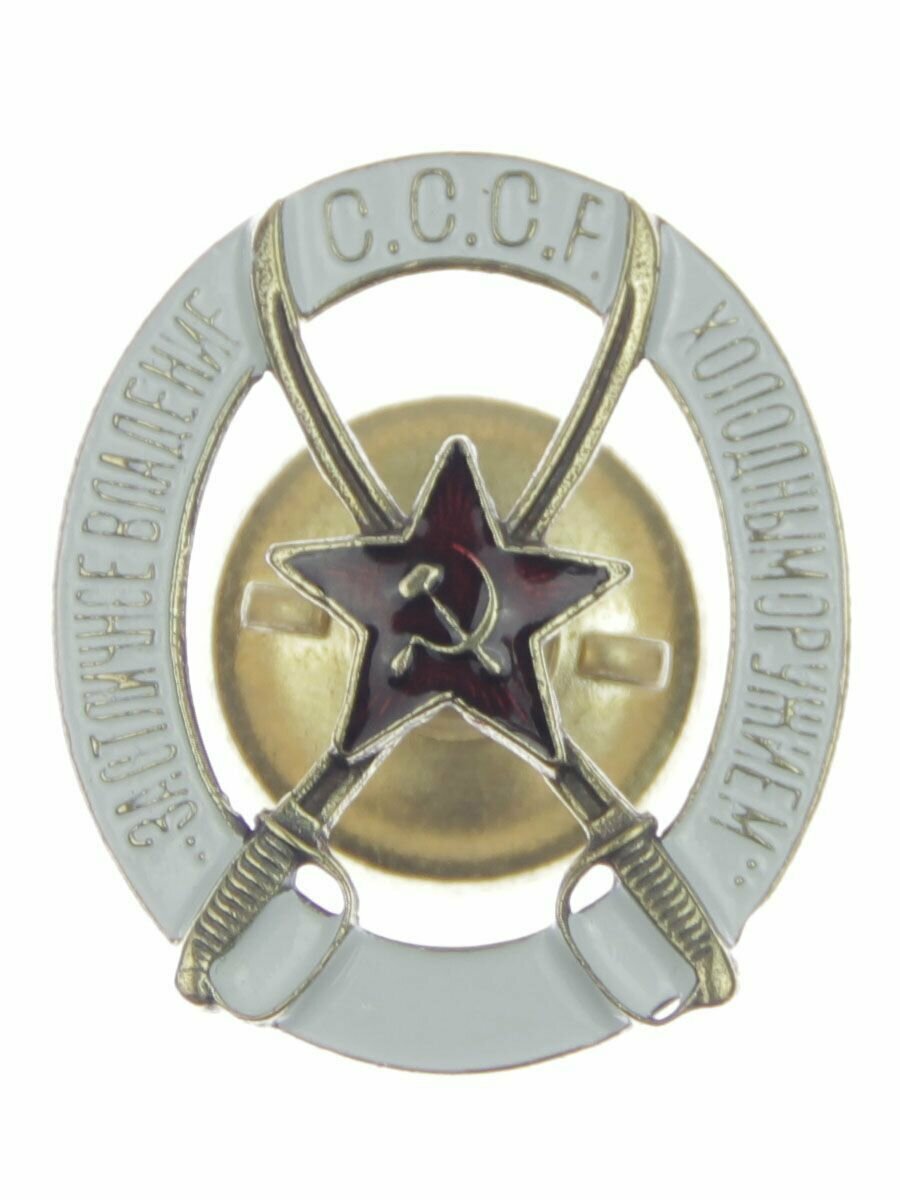 Знак "За отличное владение холодным оружием" (закрутка)