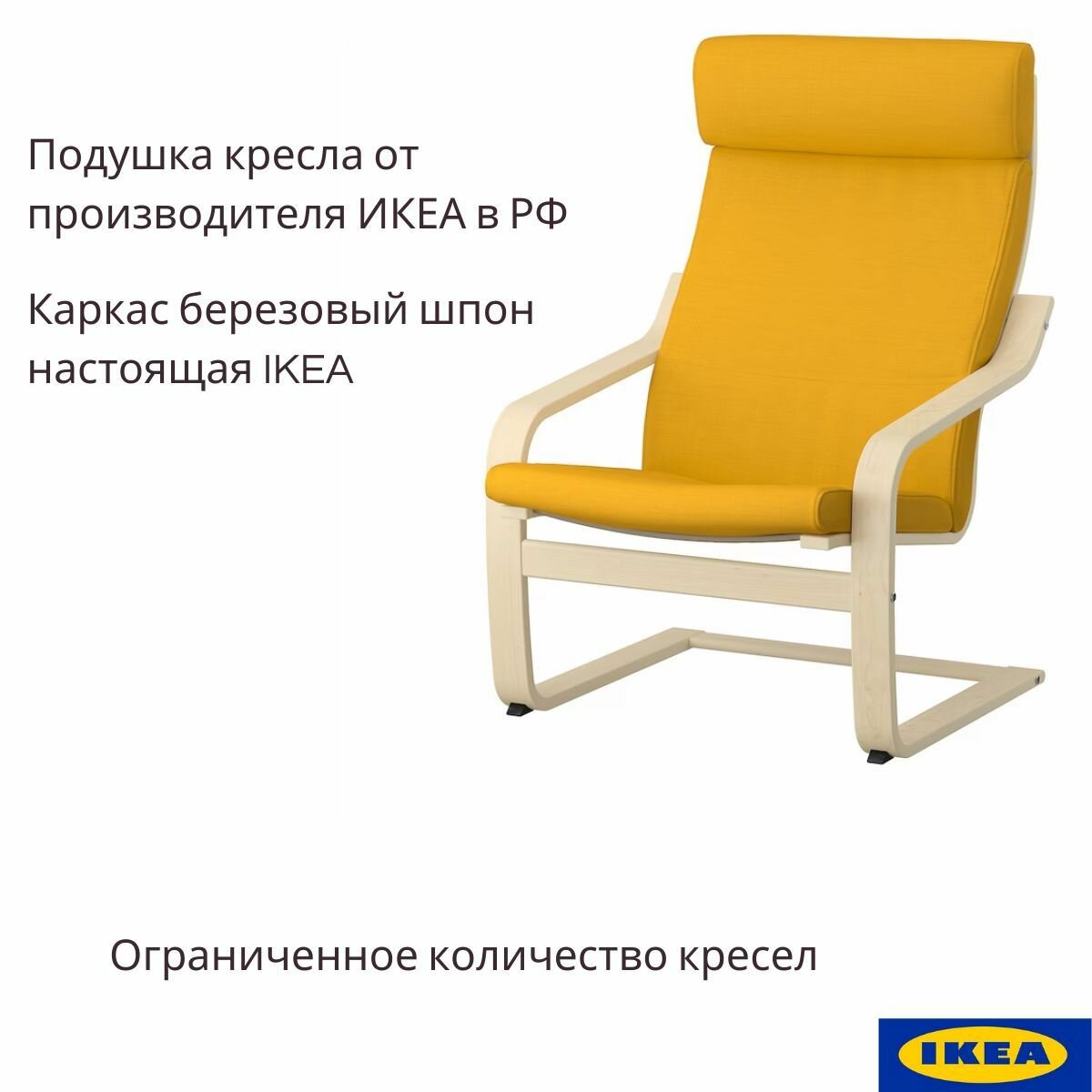 Кресло поэнг IEKA. Каркас березовый шпон с желтой подушкой-сиденье Шифтебу. Желтое кресло икеа-li