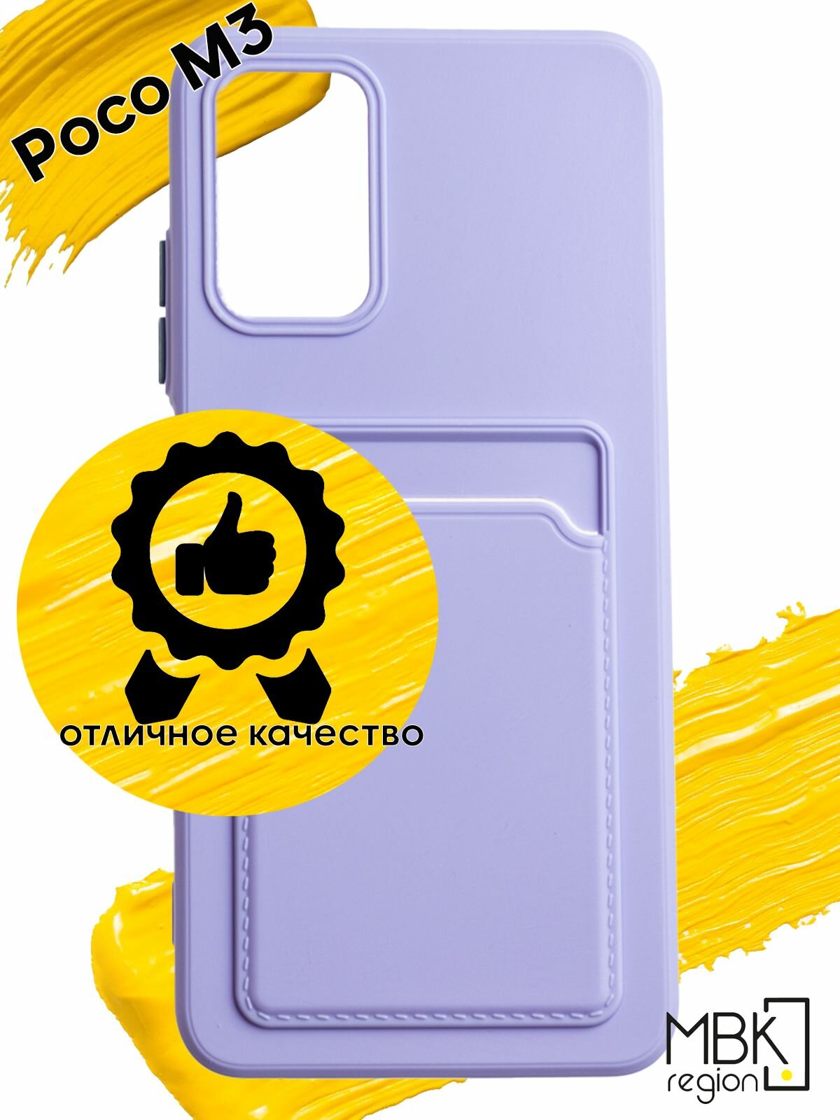 Чехол для карты на Xiaomi Poco M3 / чехол на поко м3 с защитой камеры сиреневый