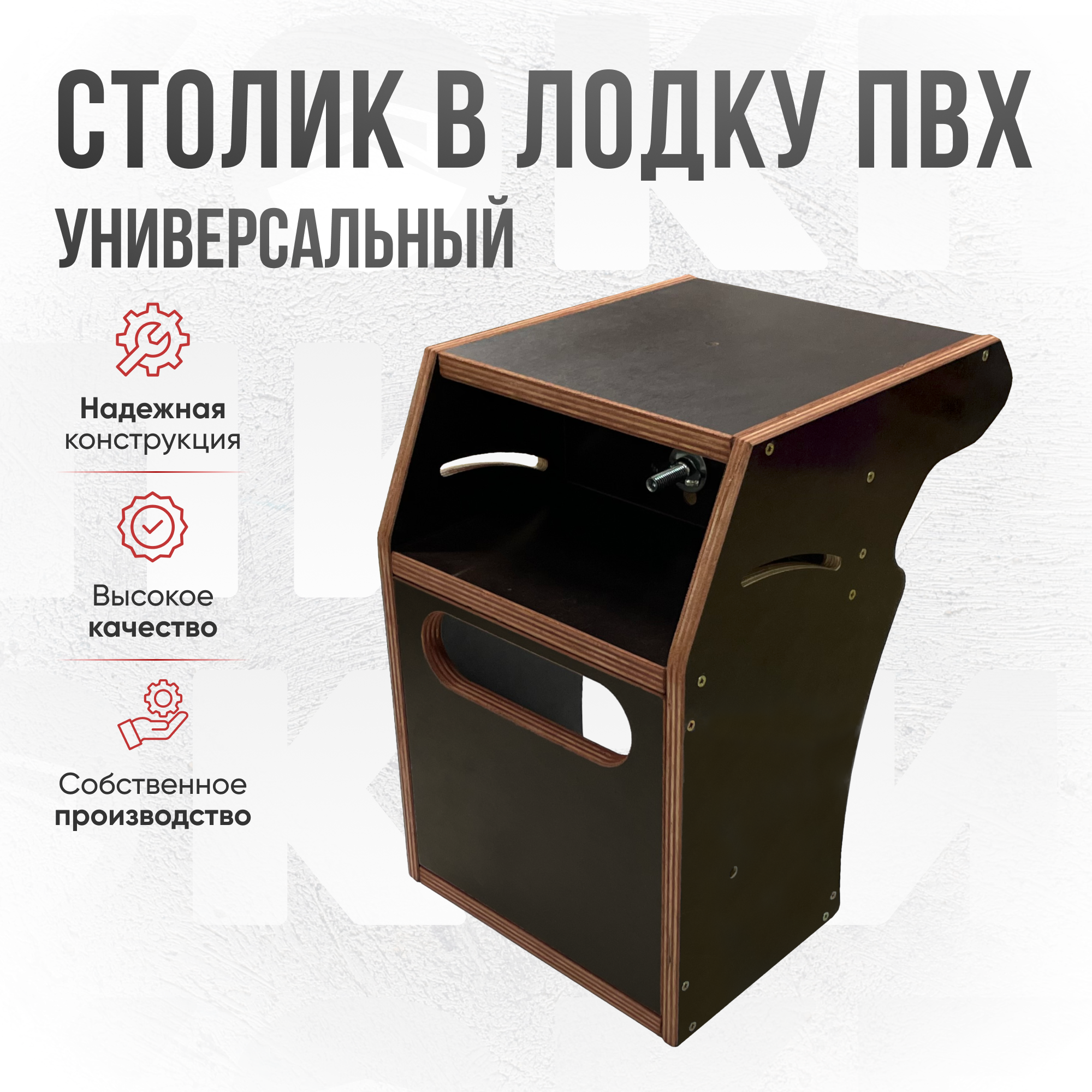 Столик для эхолота в лодку ПВХ из водостойкой фанеры, 30х25х22см