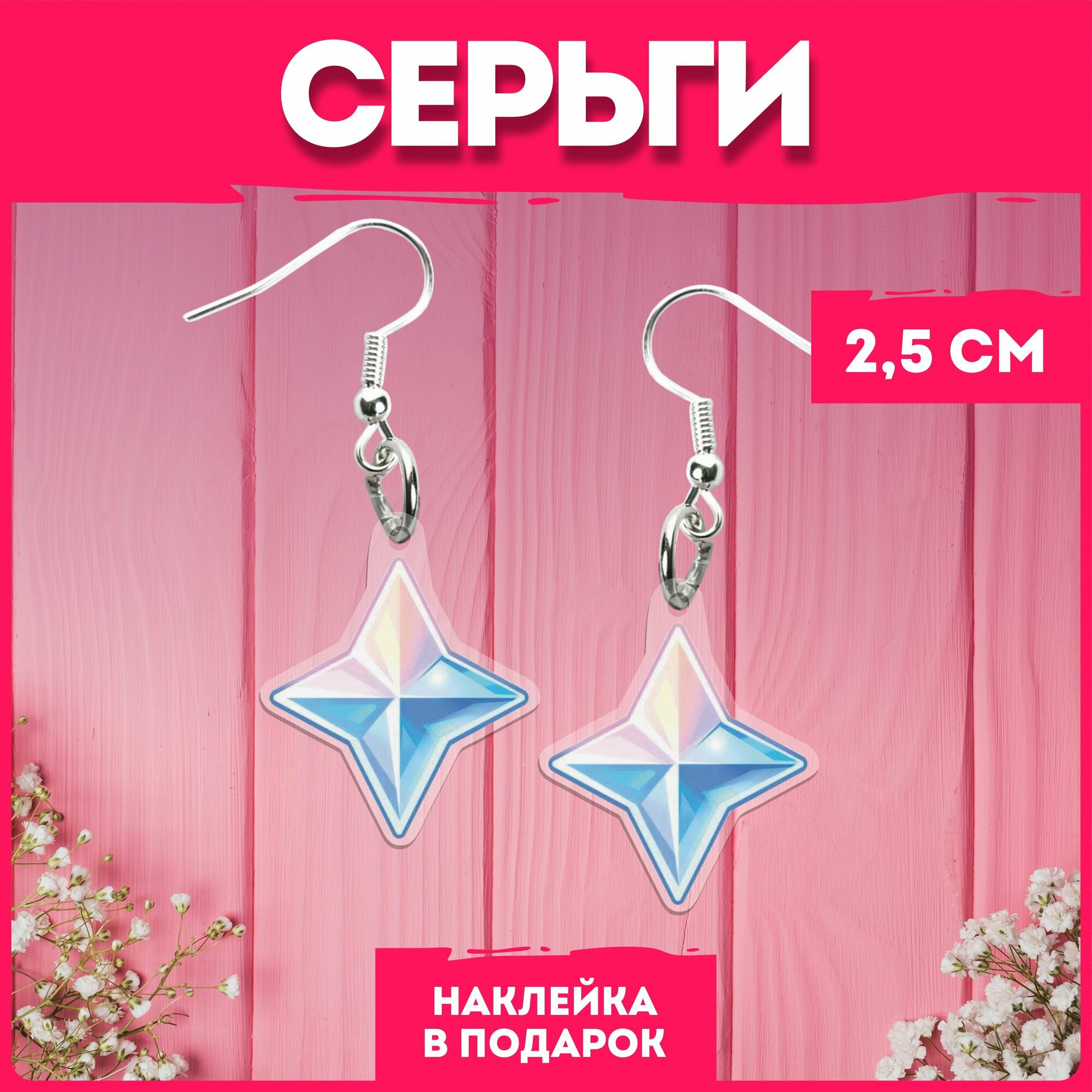 Серьги