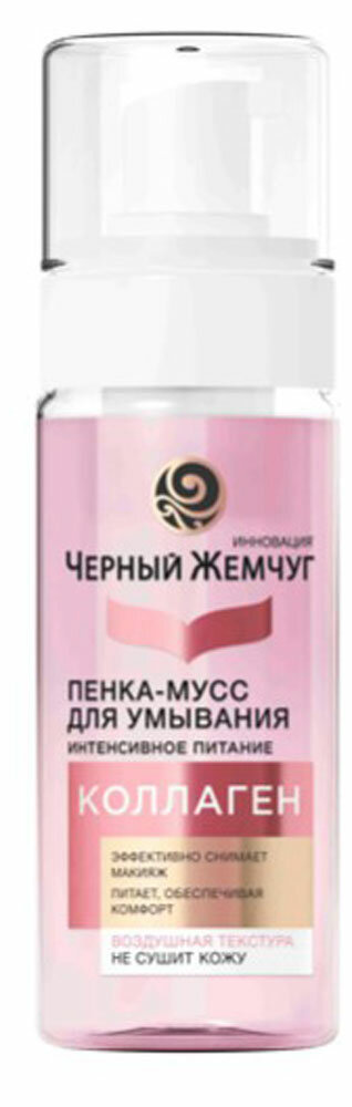 Пенка-мусс для умывания «Черный Жемчуг» Питание, 150 мл