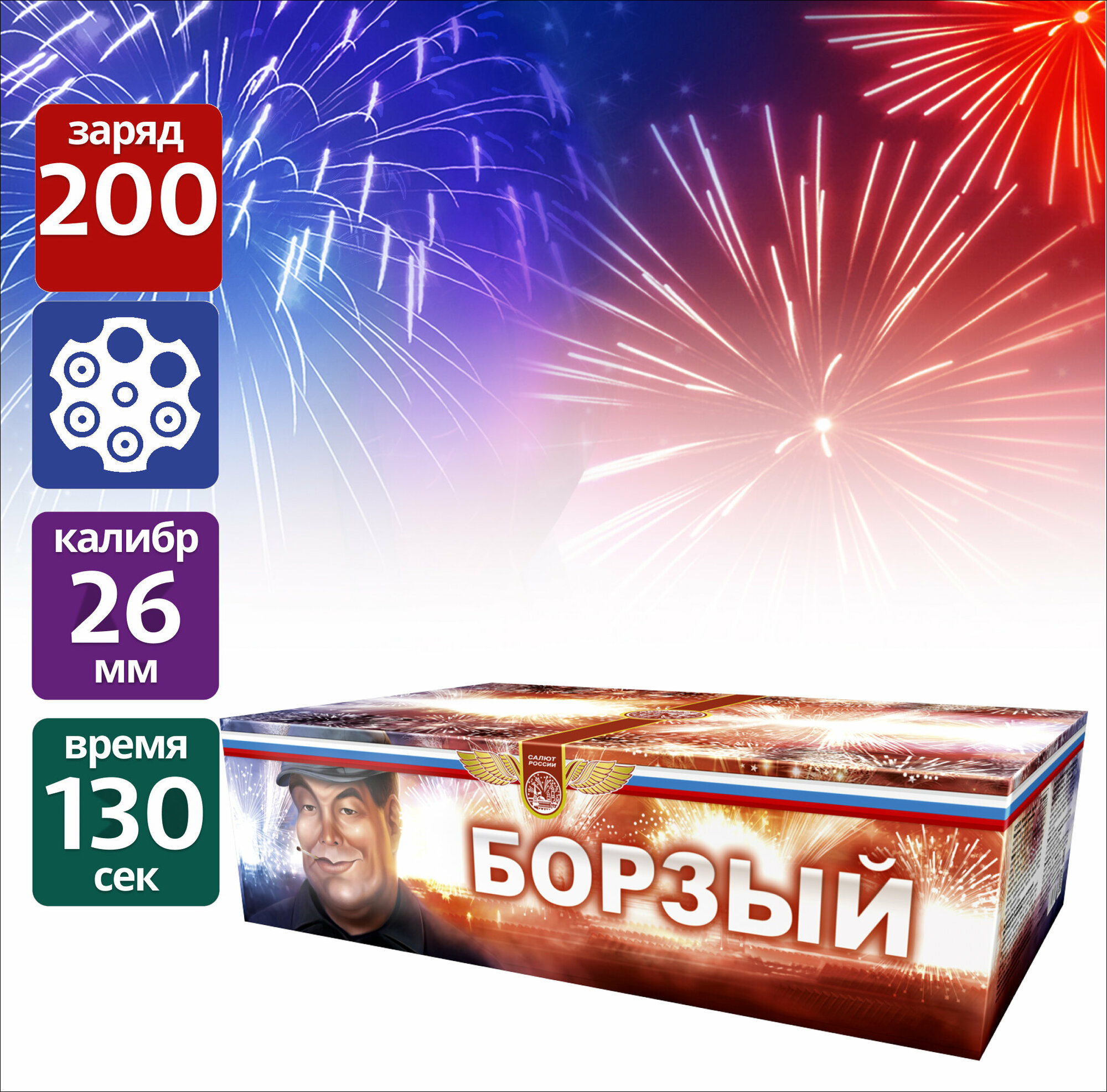 Фейерверк салют "Борзый" 200 залпов 1"