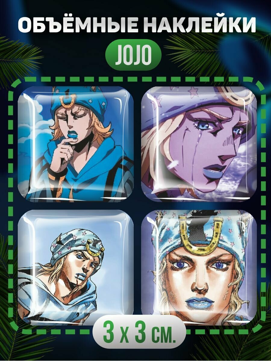 3D стикеры, манга jojo Джо Джо