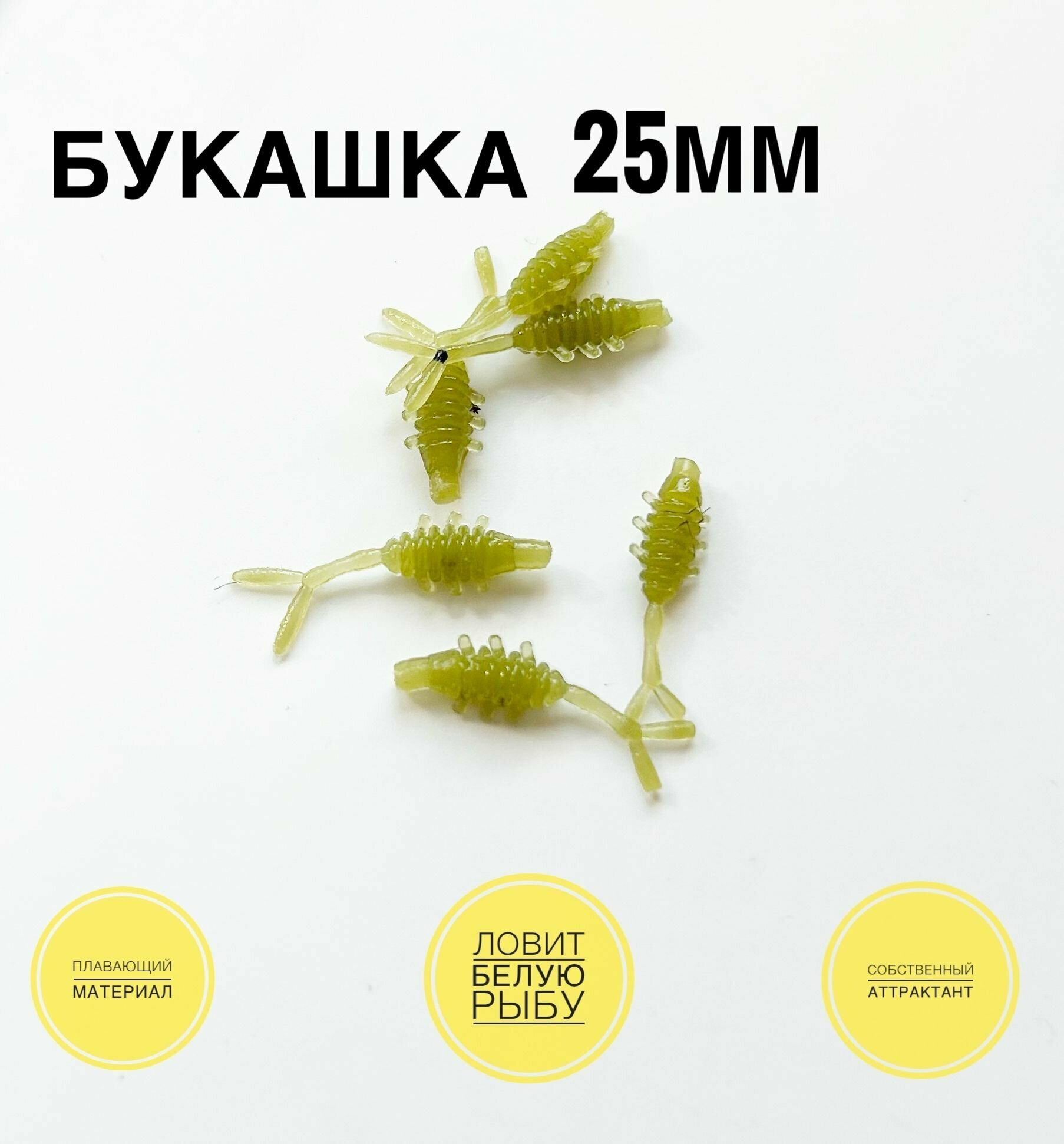 Силиконовая приманка мормышка Bukashka 25мм (20шт) цвет: Зеленый Арбуз/Watermelon