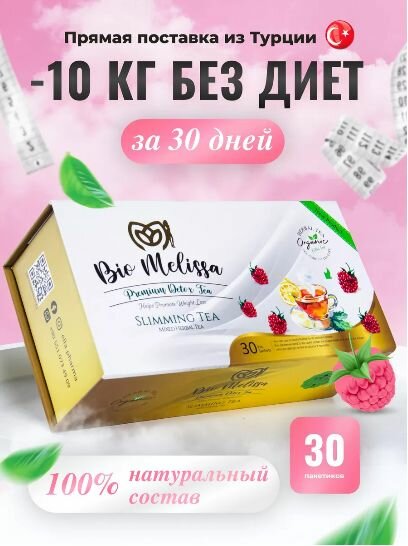 Чай для похудения в пакетиках травяной detox Bio Melissa