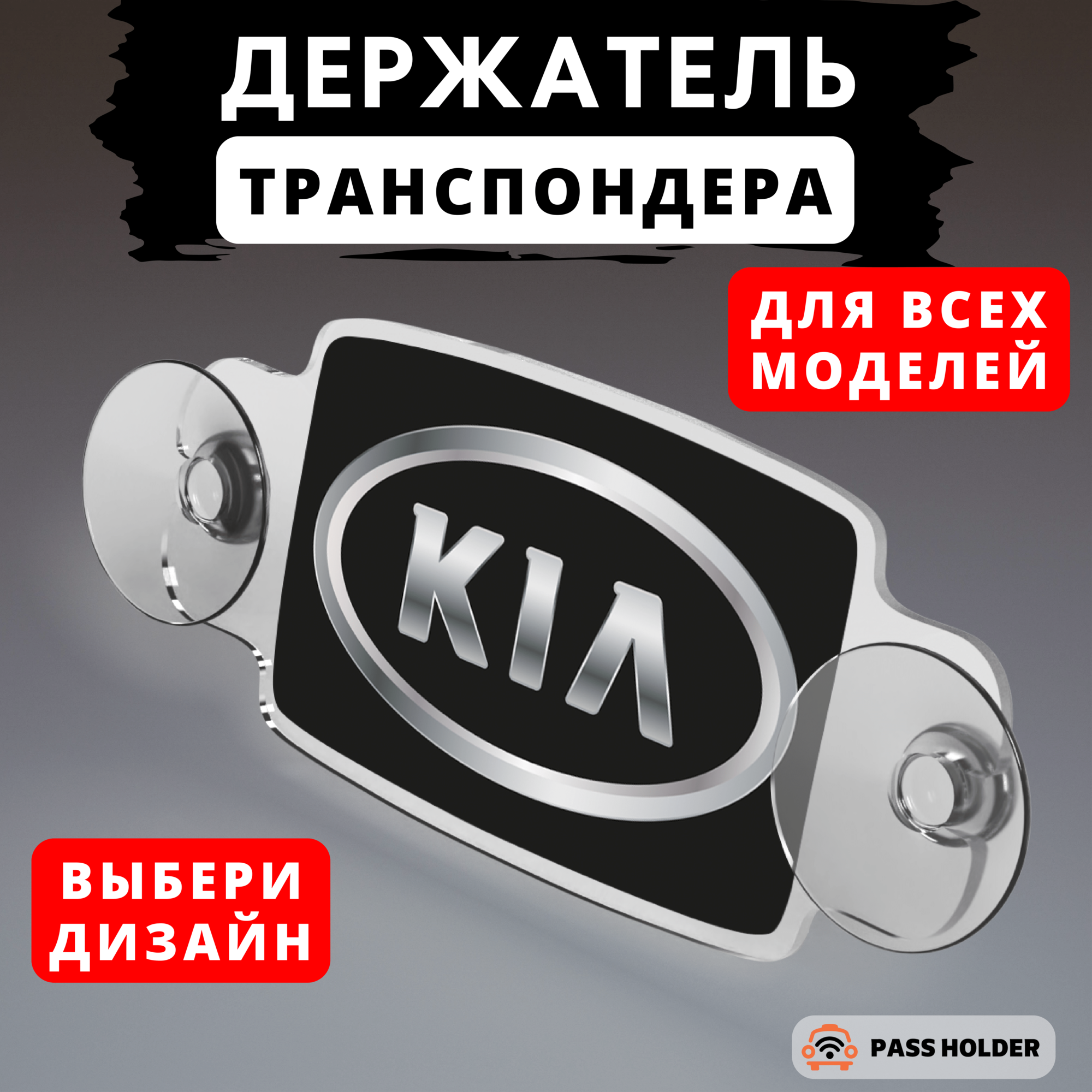 Держатель для транспондера универсальный "PASS HOLDER" цвет: 18