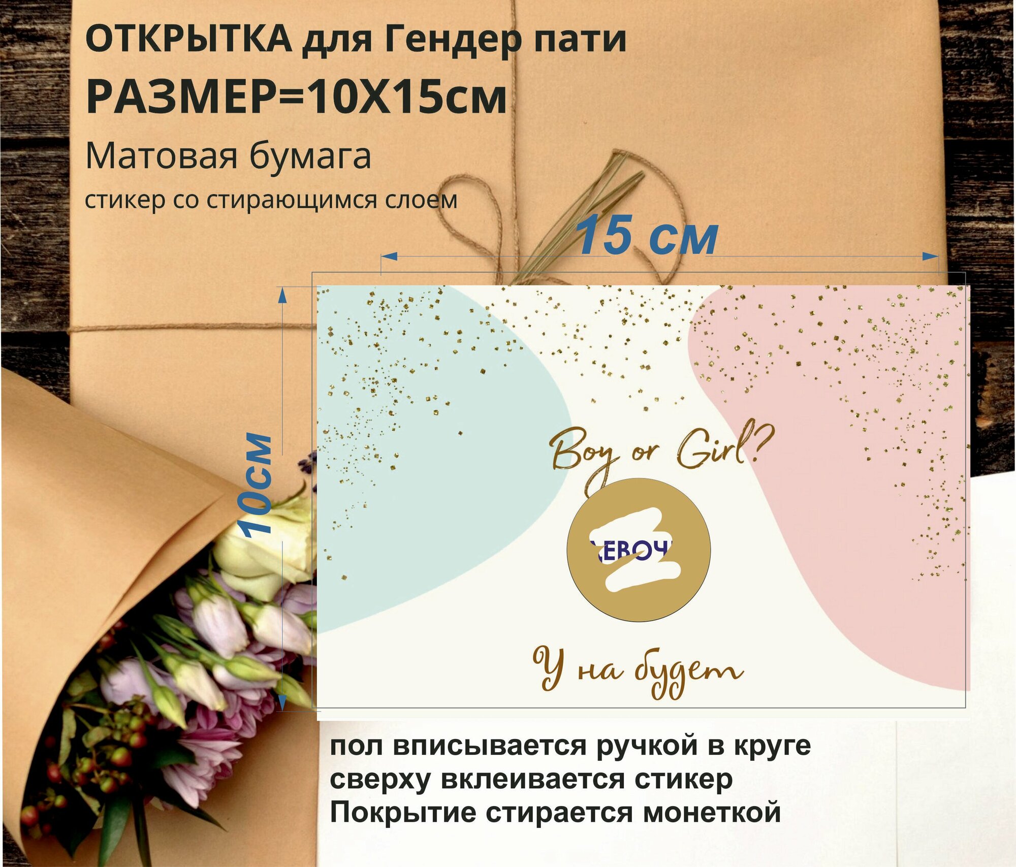 Открытка А6 для Гендер Пати 1шт 10х15см