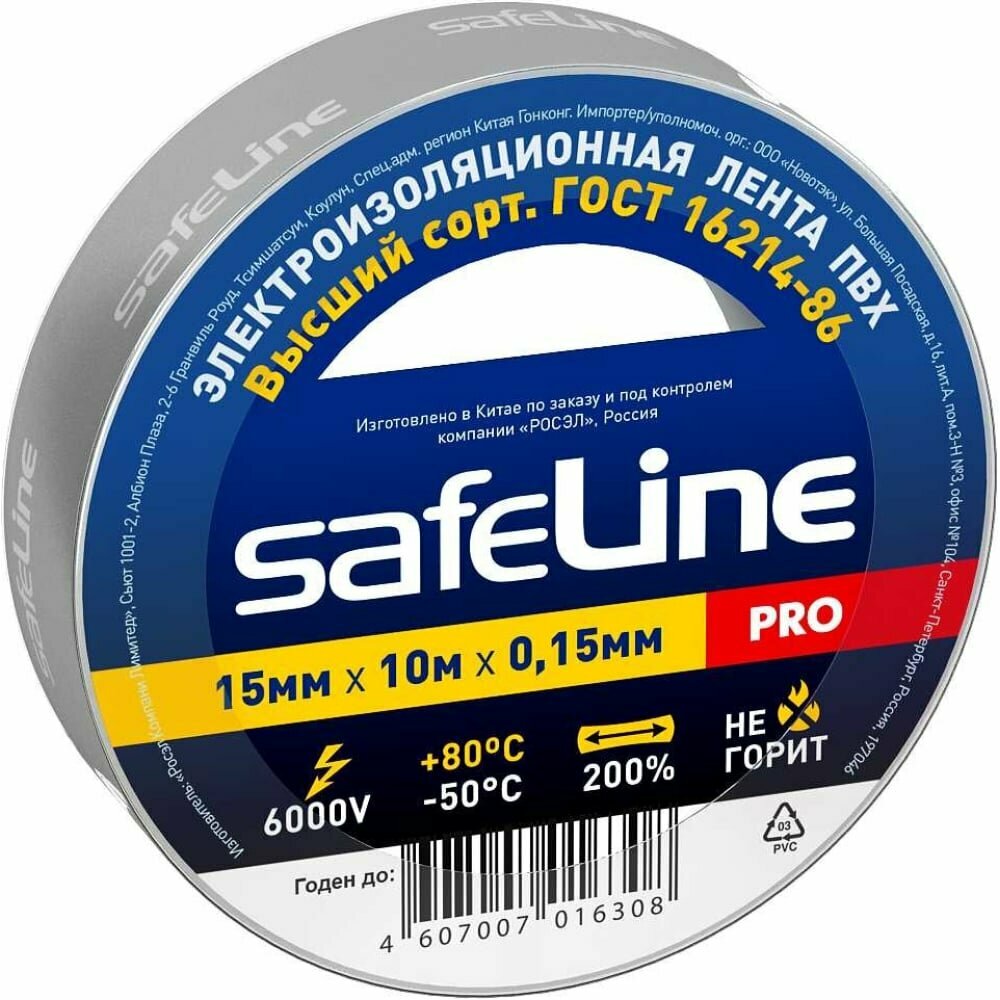 Изолента Safeline 15/10 серо-стальной 12121