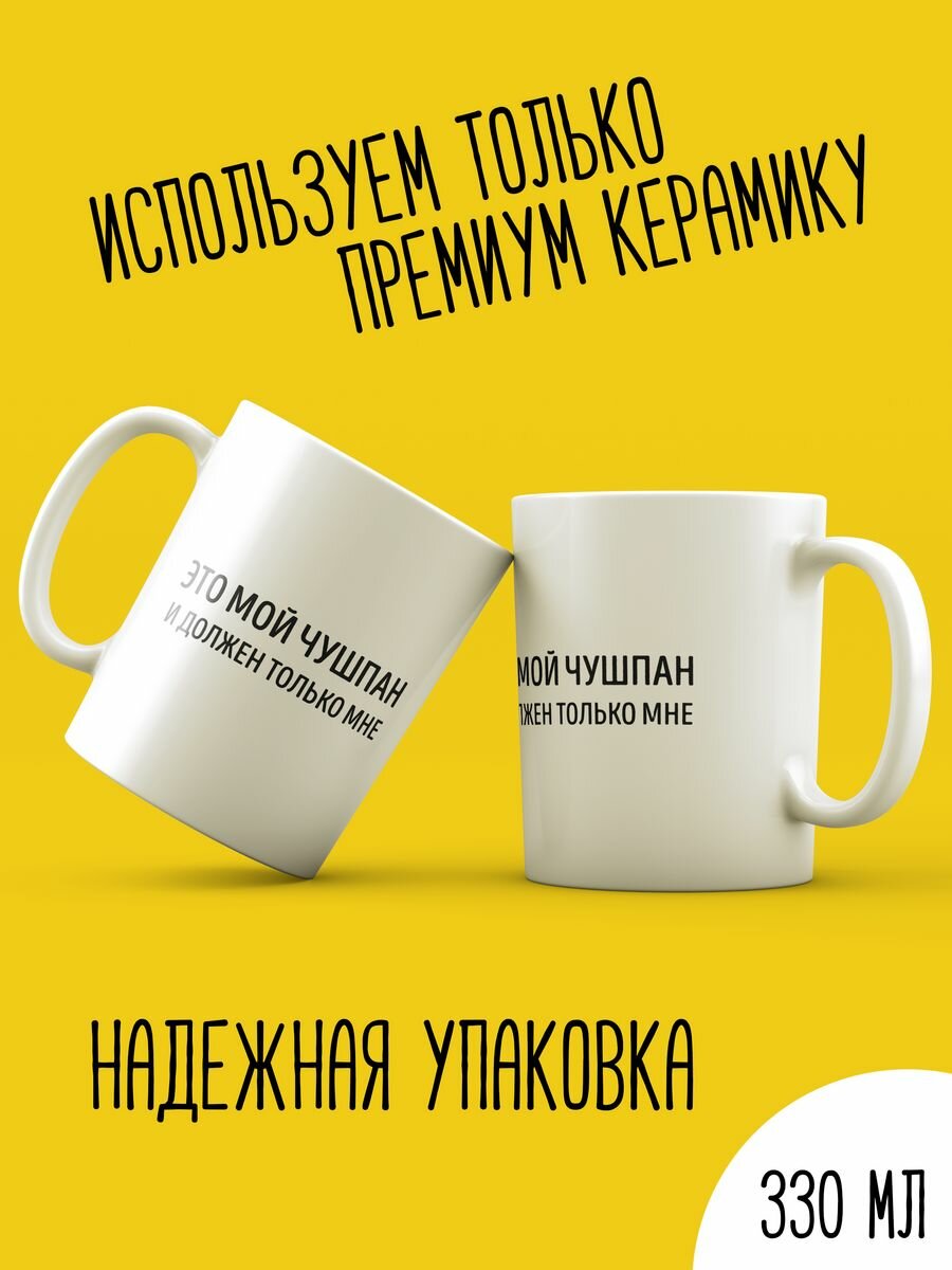 Кружка премиум это мой чушпан