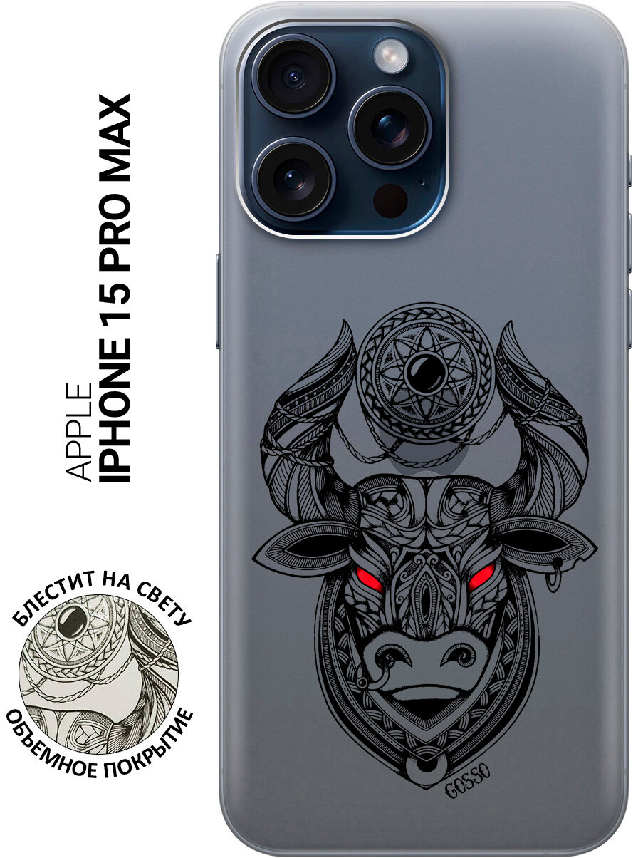 Силиконовый чехол на Apple iPhone 15 Pro Max / Эпл Айфон 15 Про Макс с рисунком "Grand Bull"