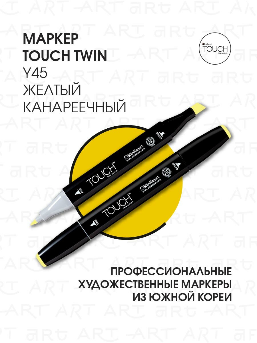 Двусторонний заправляемый маркер ShinHan TOUCH TWIN на спиртовой основе для скетчинга, цвет: Y45 Желтый канареечный