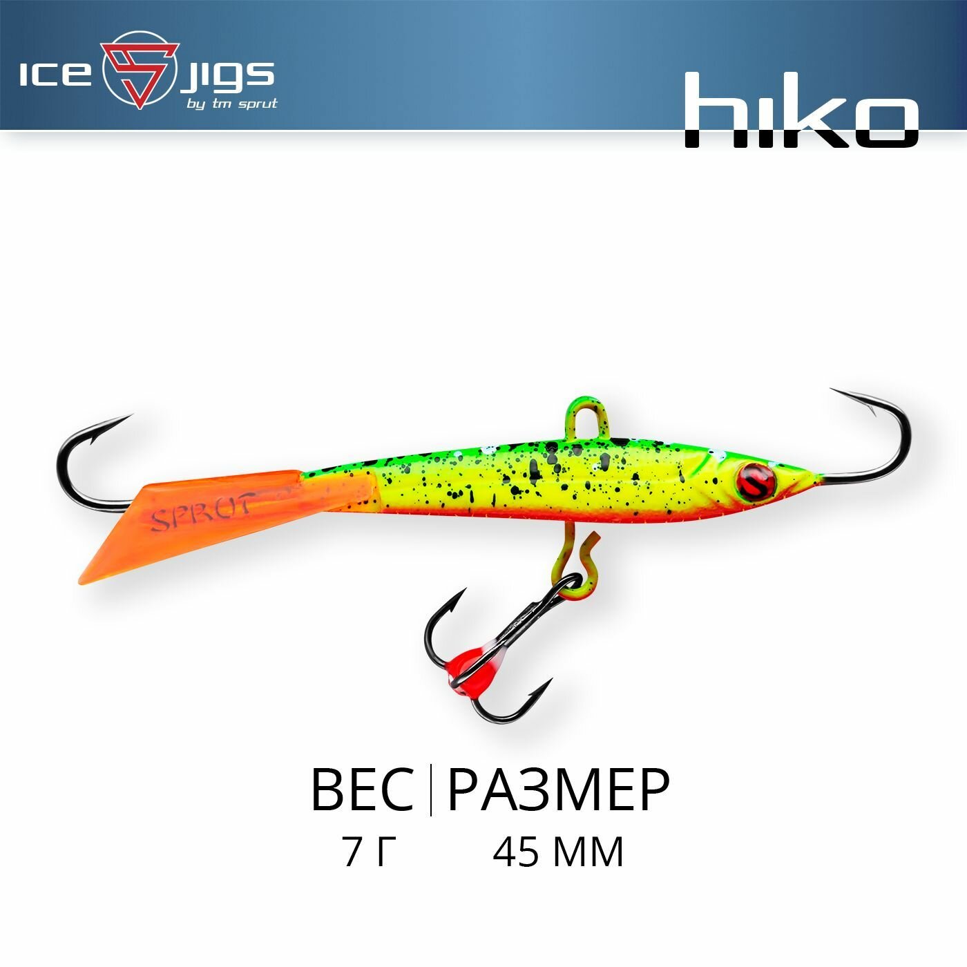 Балансир Sprut Hiko #3 (7g/45mm/LSPK)