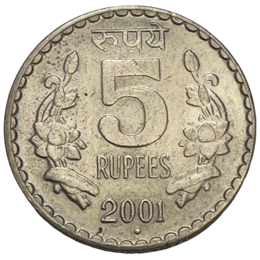 Индия 5 рупий 2001 г. (Ноида)