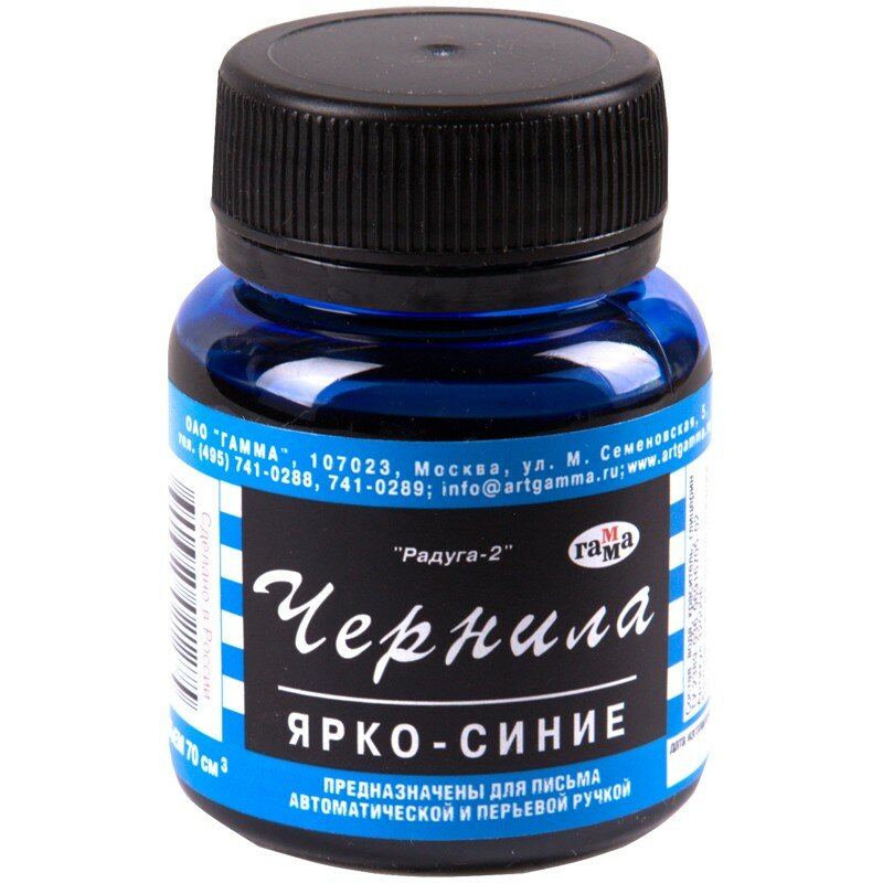 Чернила радуга ярко-синий банка 70мл
