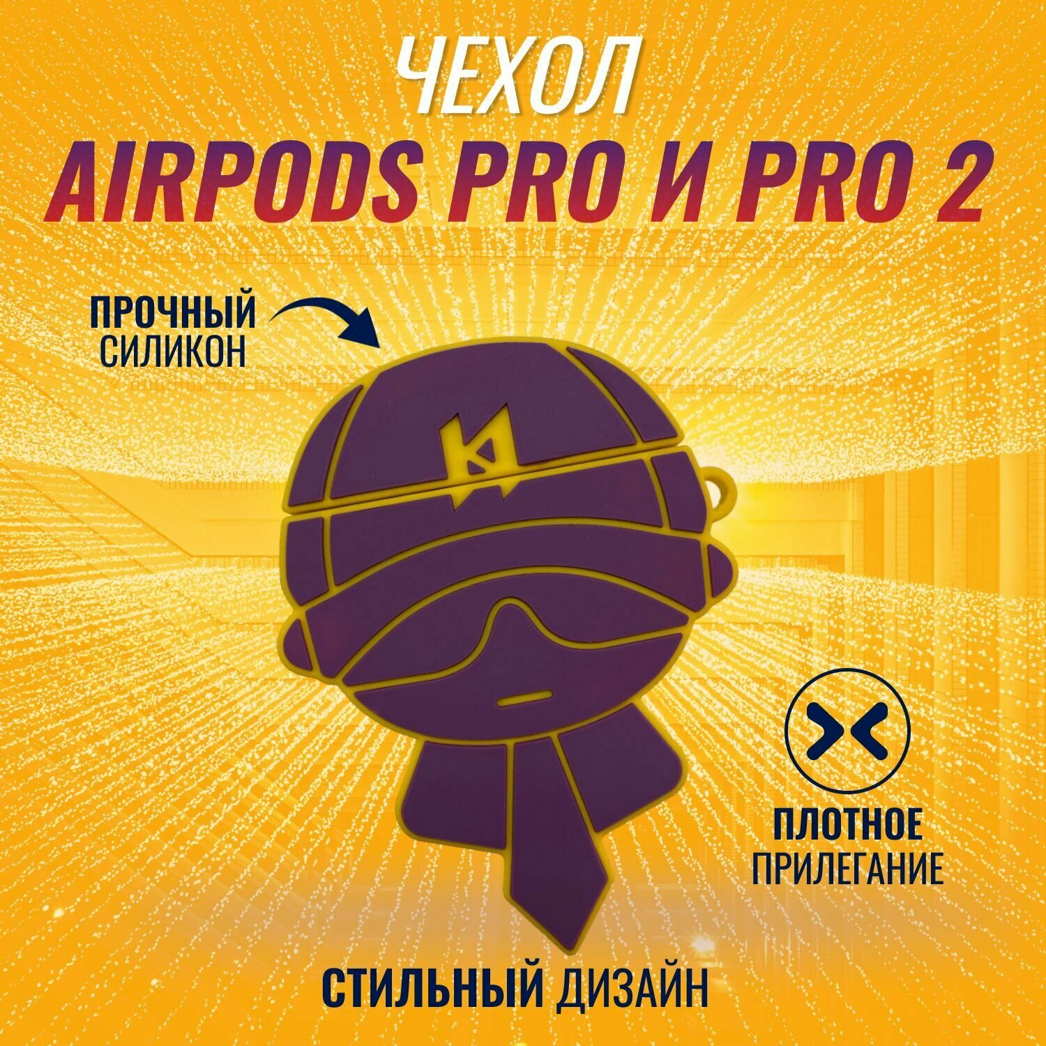 Чехол для AirPods Pro и AirPods Pro 2 (2022) (Фиолетовый мальчик)