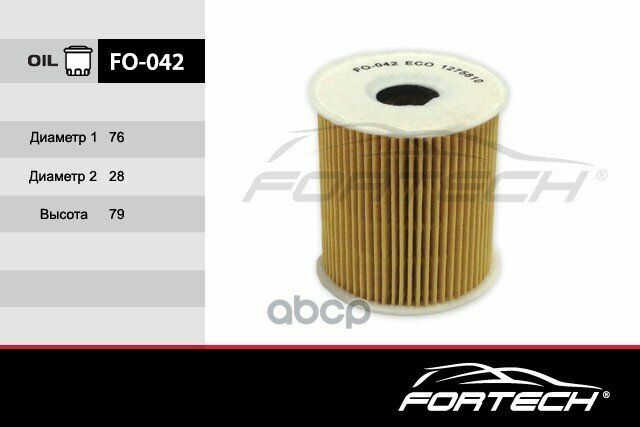 Фильтр масляный Fortech арт. FO042
