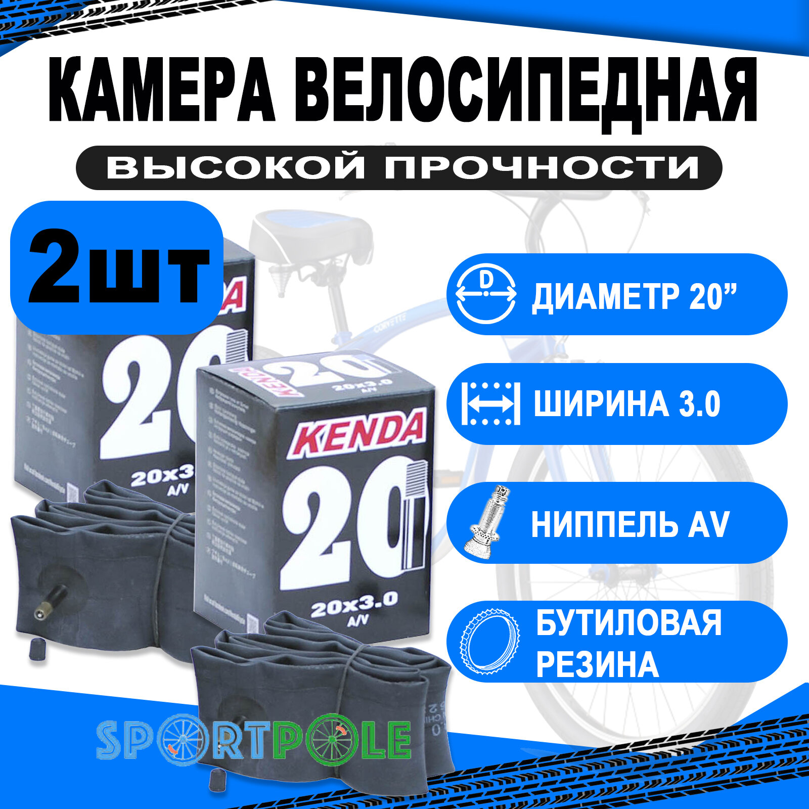 Комплект велокамер 2шт 20" авто 5-514432 "широкая" 3,00 (68-406) (50) KENDA