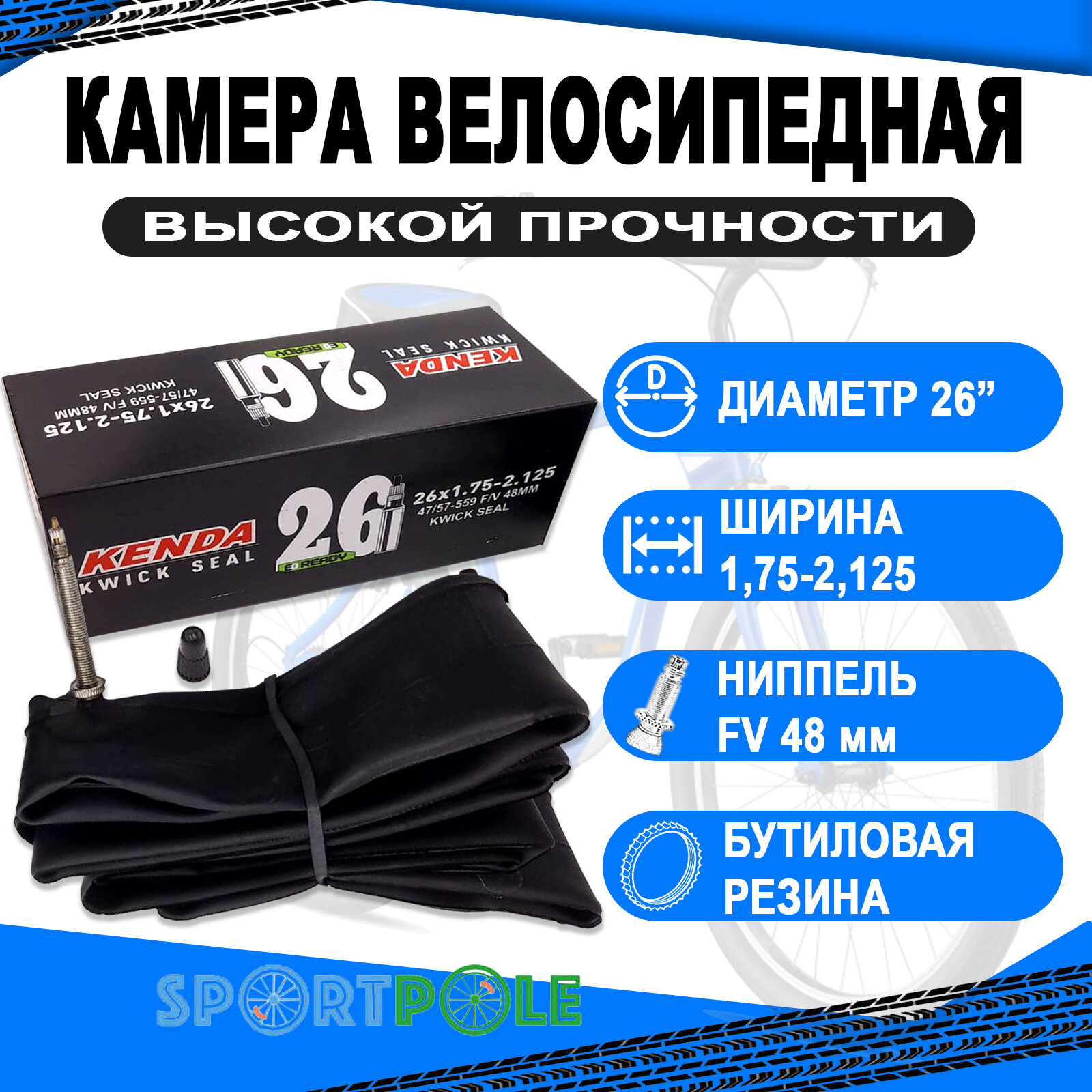 Камера антипрокольная с герметиком 26 5-518915 спорт ниппель 48мм 1,75-2,125 (47/57-559) KENDA