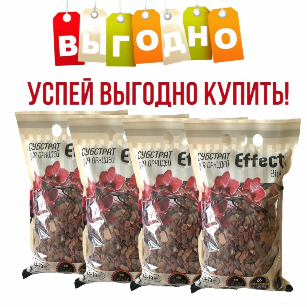Субстрат для орхидей Effect+ фракция 13-19 мм 2л 4шт