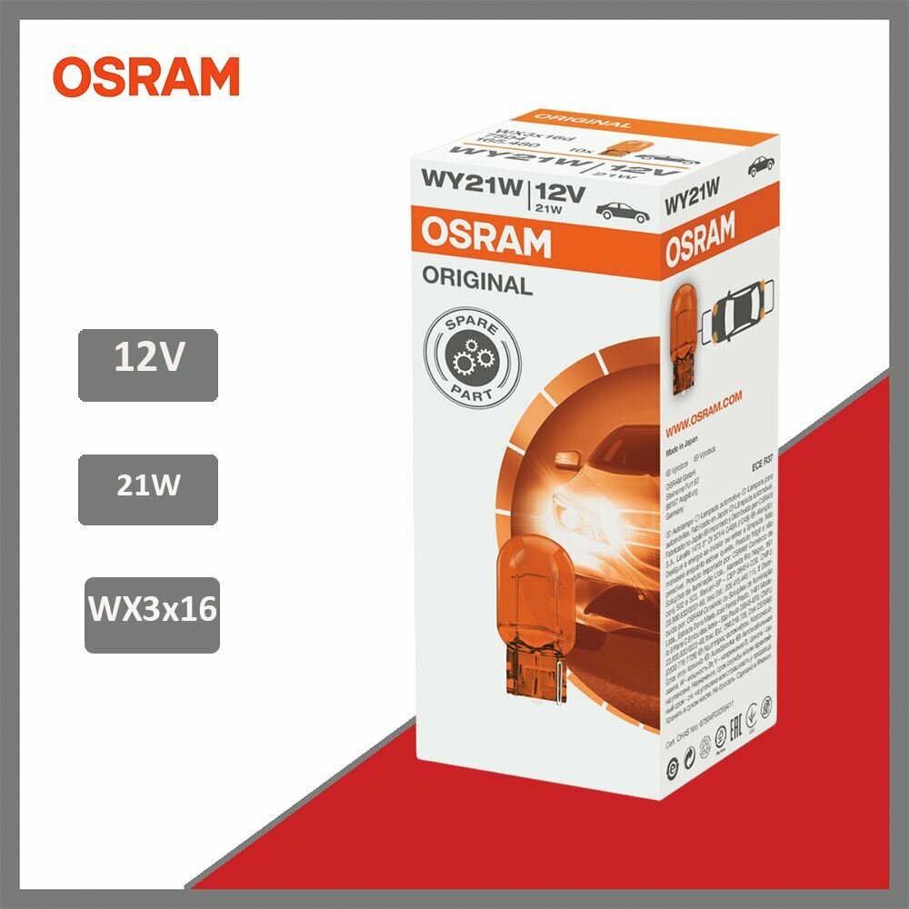 Лампа накаливания сигнальная WY21W WX3x16d ORIGINAL LINE OSRAM 7504, 1 шт