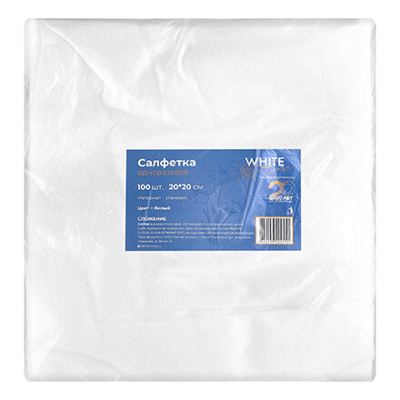 Салфетки 20x20 см White line, белый спанлейс, 100 шт
