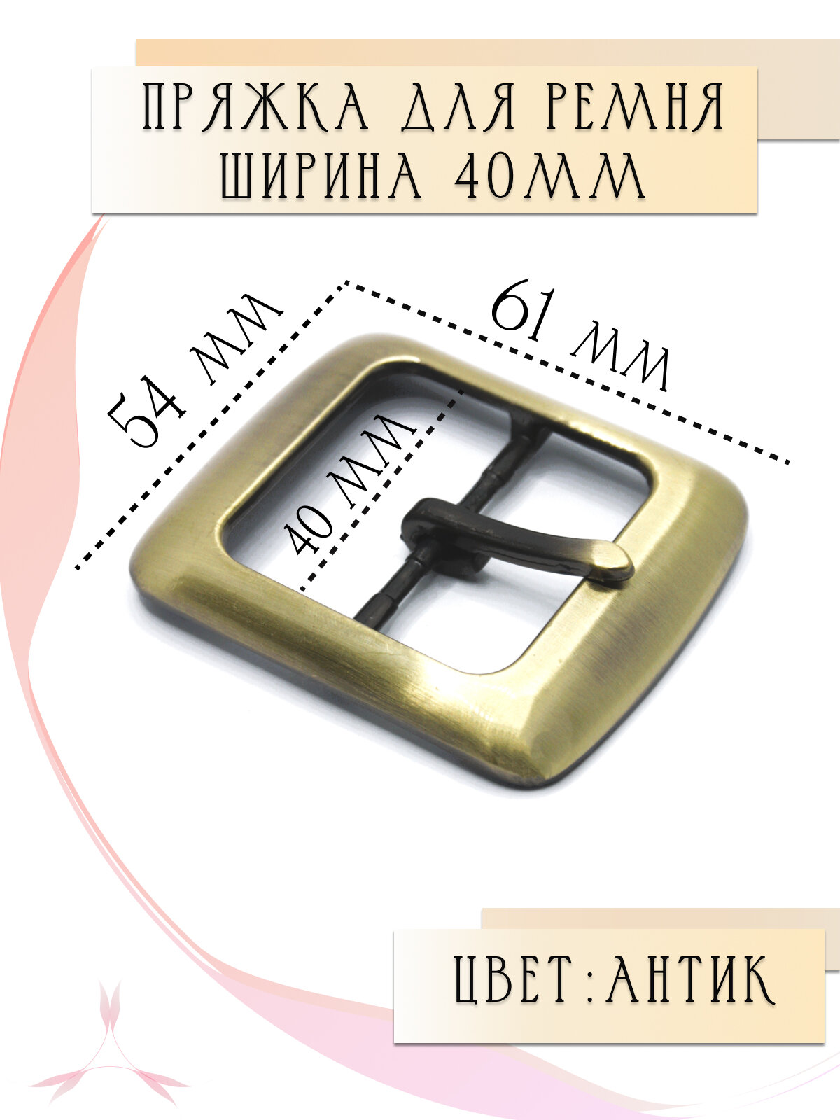 Пряжка для женского ремня 40 мм металлическая Alliance, антик (бронза)