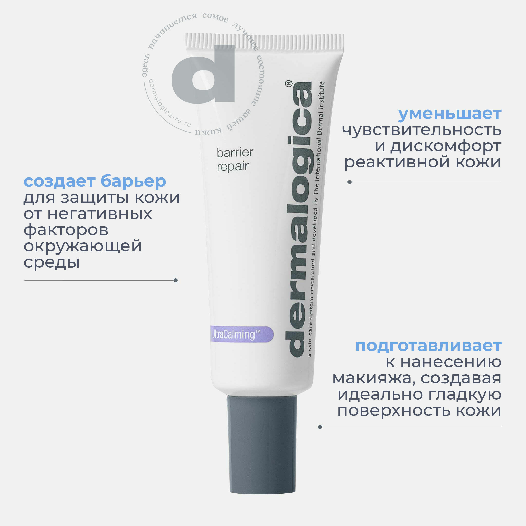 Dermalogica Защитный гель-крем Barrier Repair
