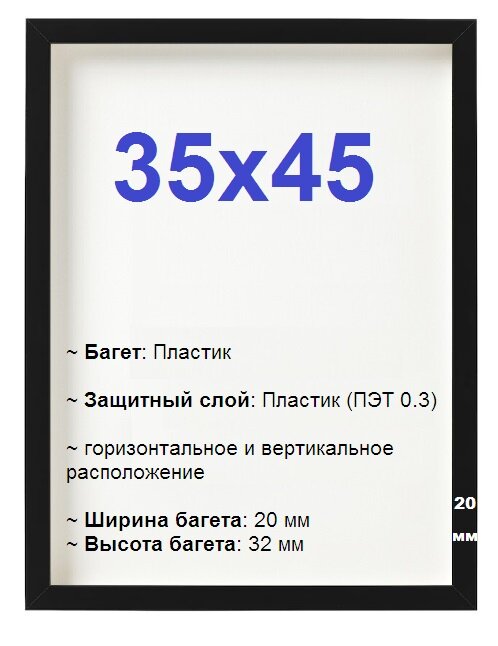 Рамки Высокий багет 35x45, черный