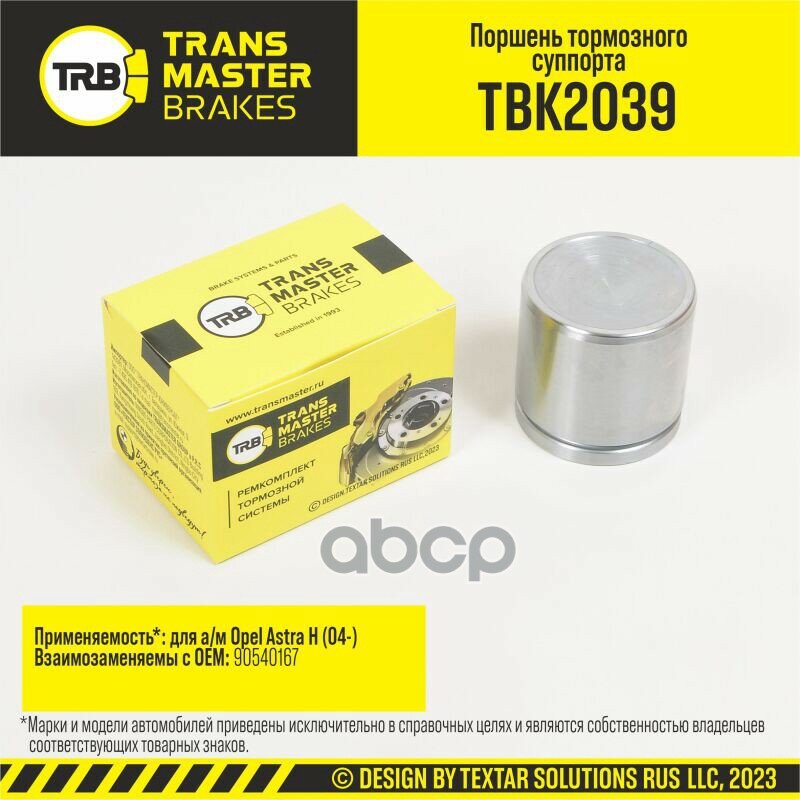 Transmaster Поршень тормозного суппорта D=57 мм передняя ось для а/м Opel Astra H (04-) т/с ATE ( TRANSMASTER арт. tbk2039