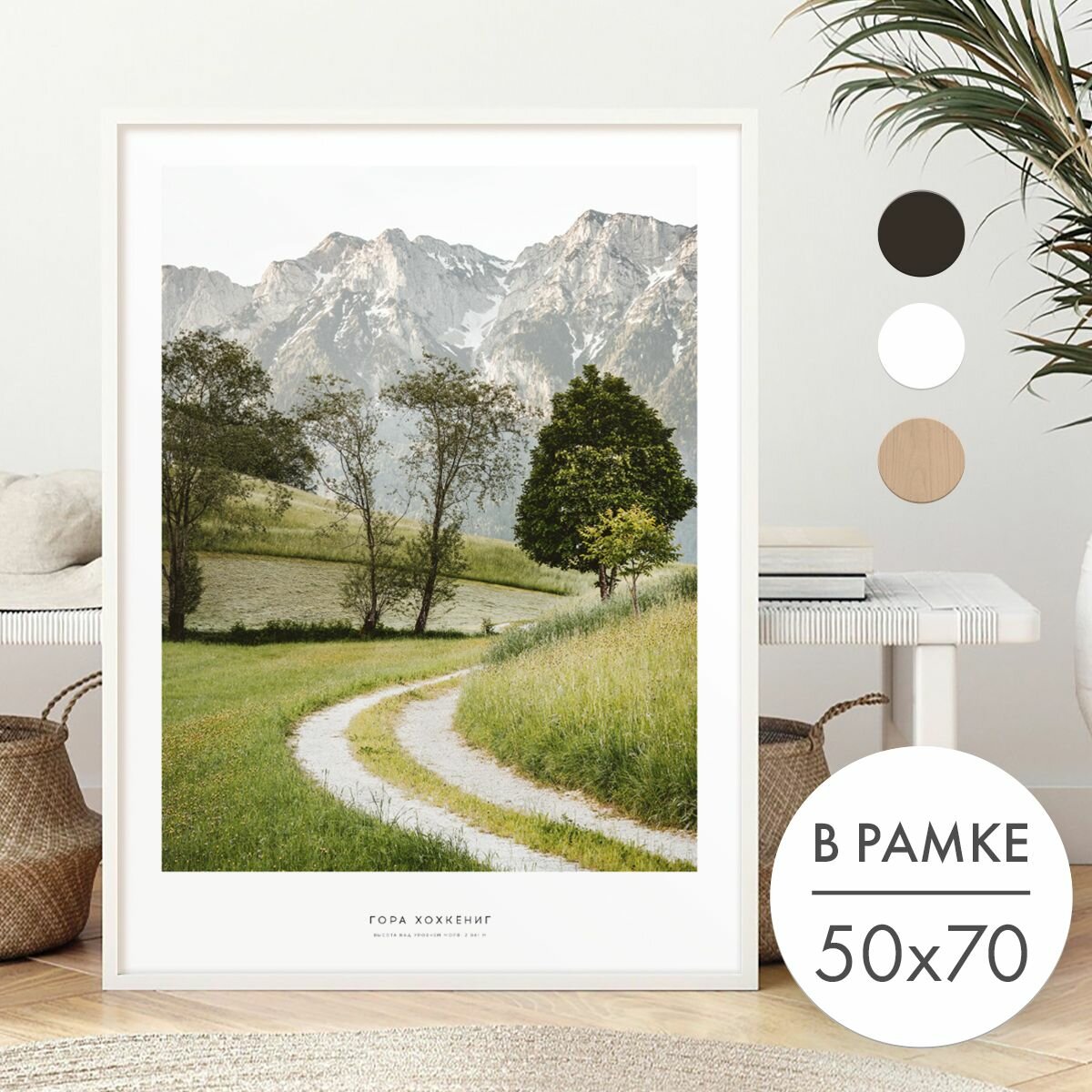 Постер 50х70 В рамке "Поля и горы пейзаж" для интерьера