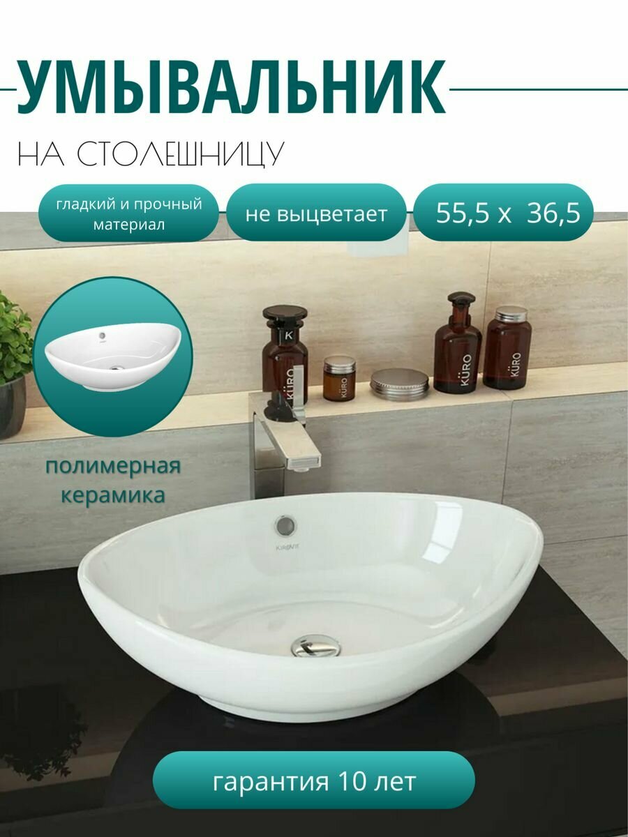 Раковина в ванную накладная, полимерная керамика, овальная 56 х 37 см