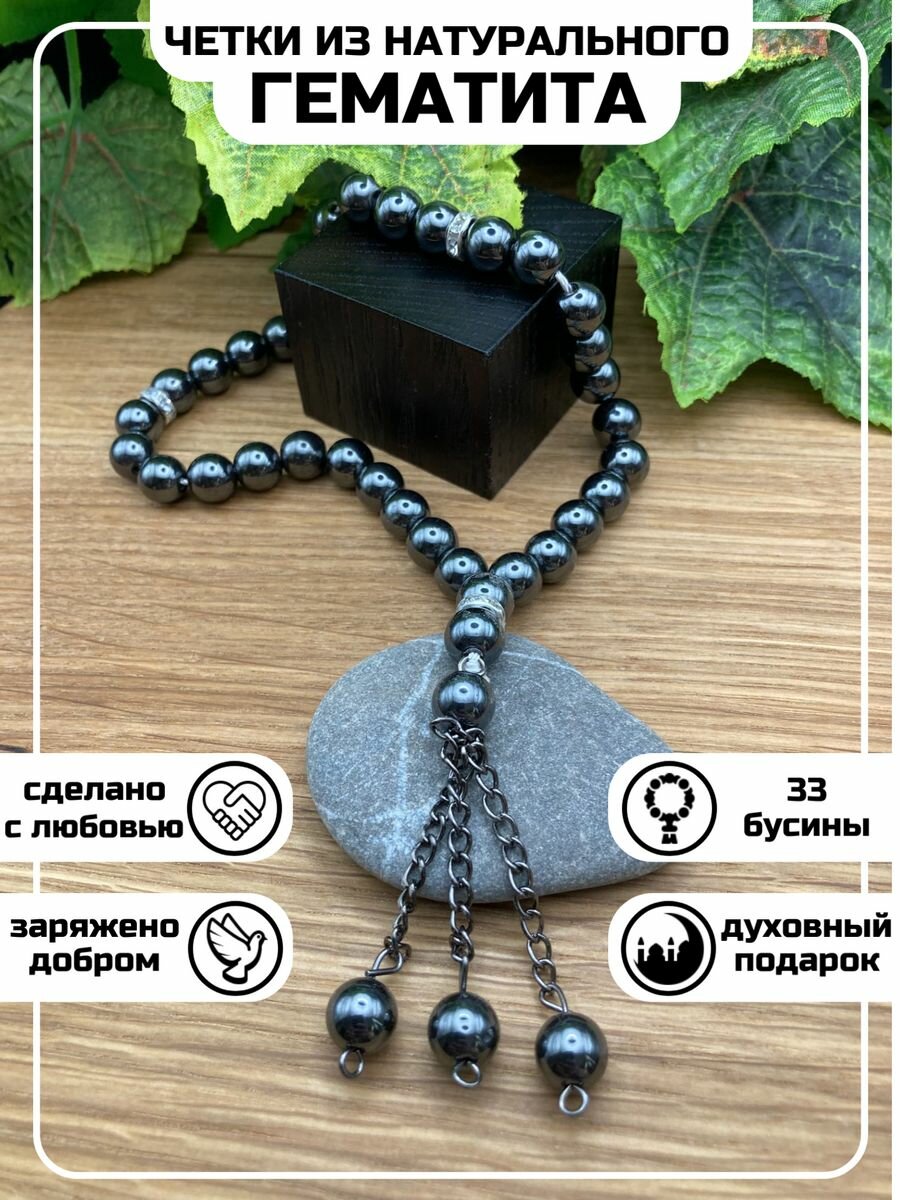 Чётки, гематит