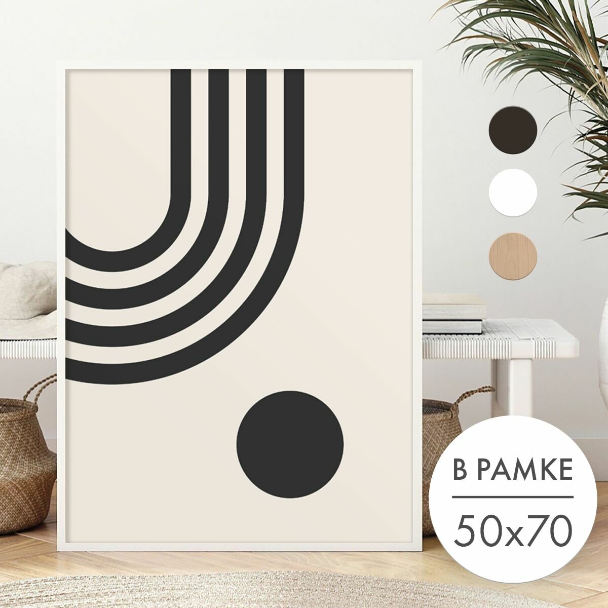 Постер 50х70 В рамке "Абстракция круг и линии" для интерьера