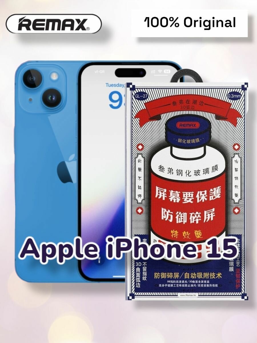 Защитное стекло Remax для iPhone 15, 16 (6.1")