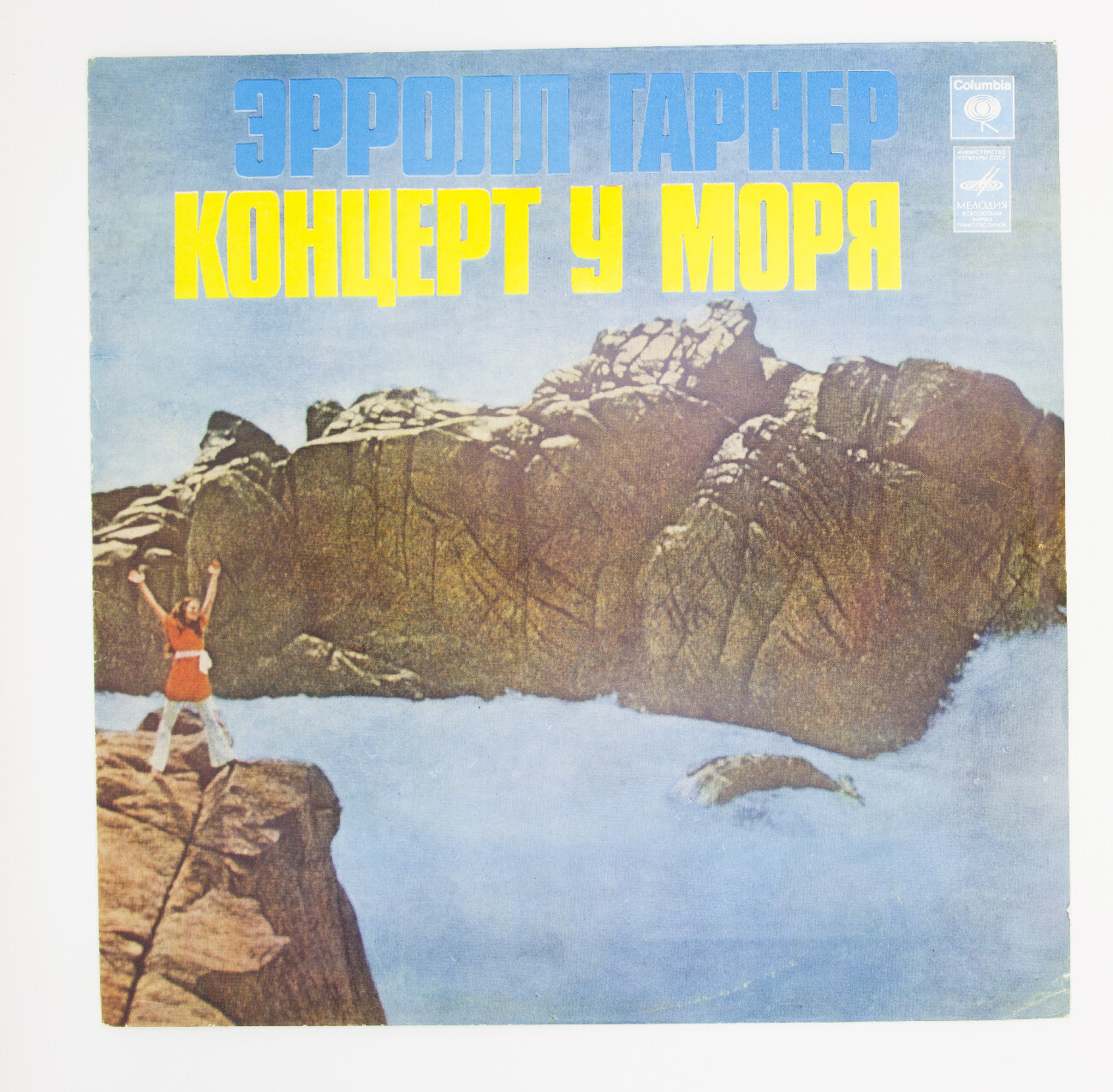 Виниловая пластинка Эрролл Гарнер - Концерт У Моря, 1xLP, EX