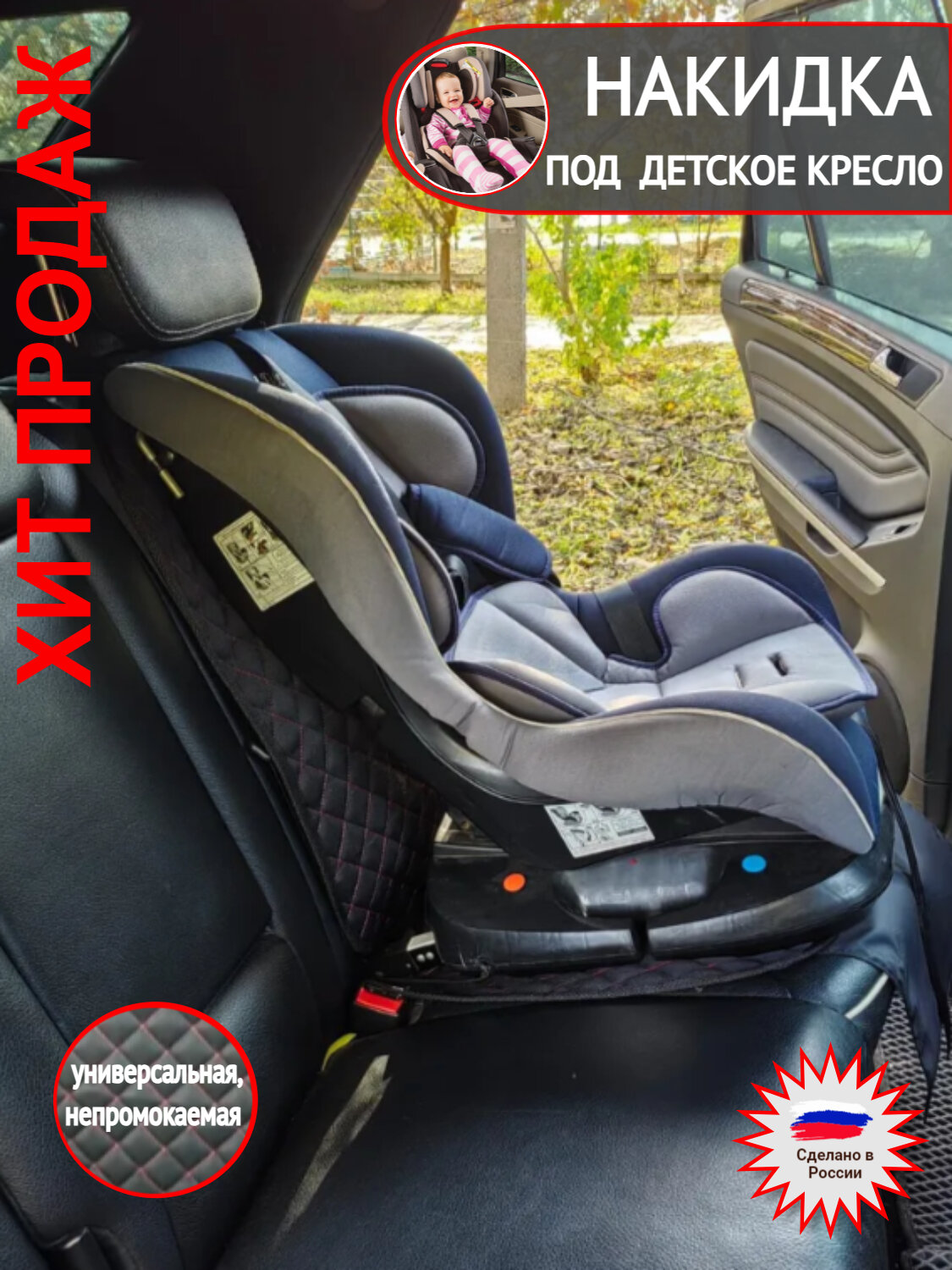 Универсальная накидка Autozoom для автокресла и бустера. Черная, строчка малиновый ромб, черная кайма. 1шт