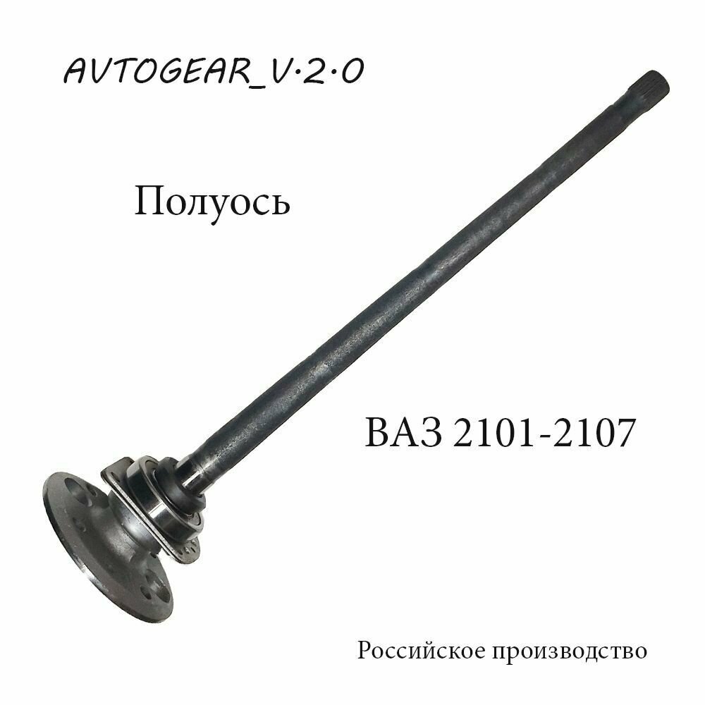 Полуось заднего моста на автомобиль ВАЗ 2101-2107